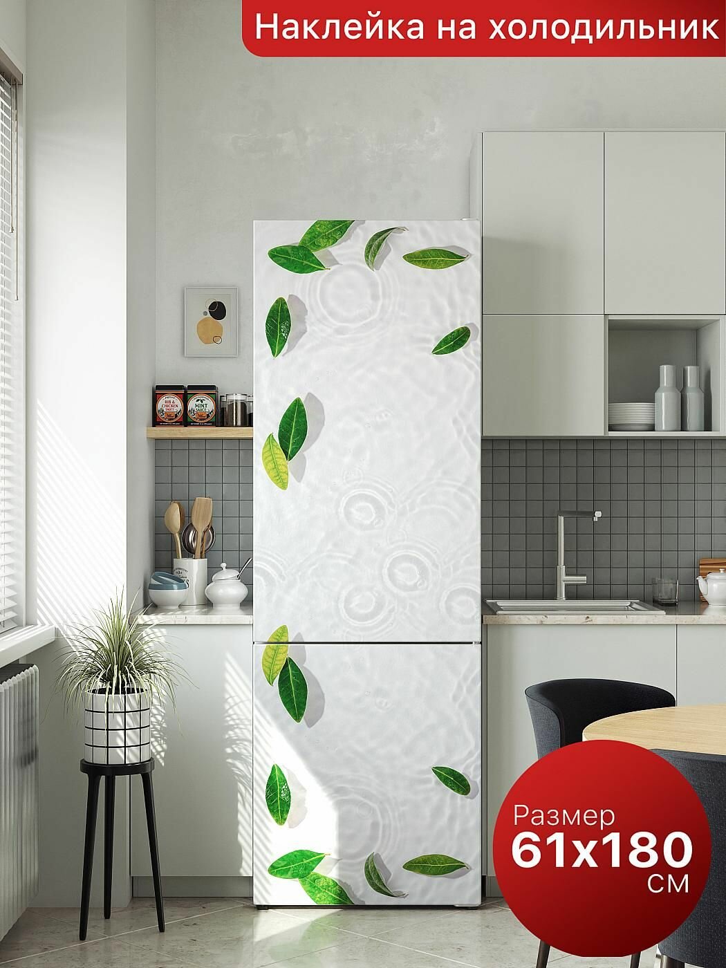 Самоклеящаяся пленка на холодильник 61х180 см. Интерьерная наклейка для кухни. Декоративная наклейка для мебели.