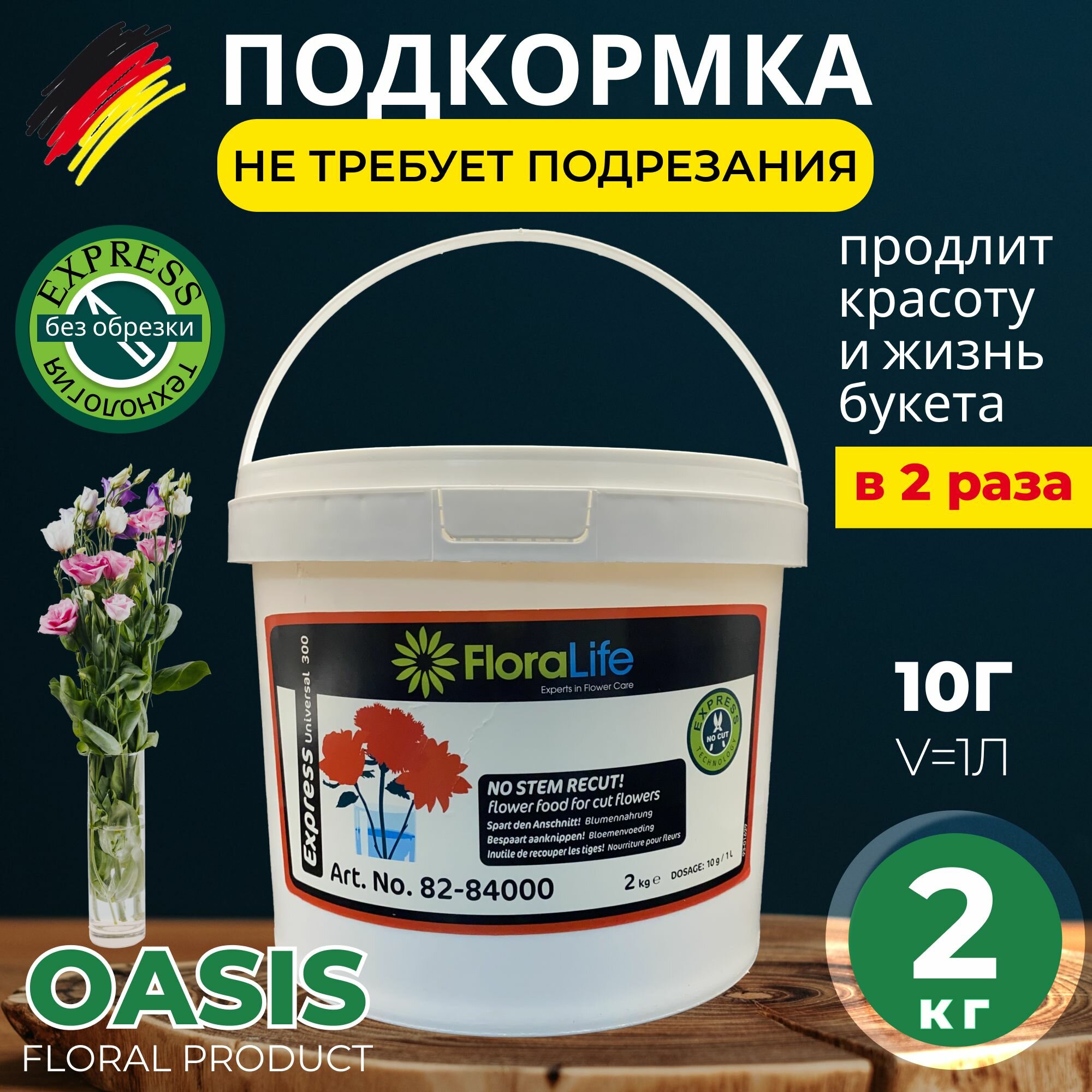 Подкормка для цветов Floralife Express universal 300 2кг