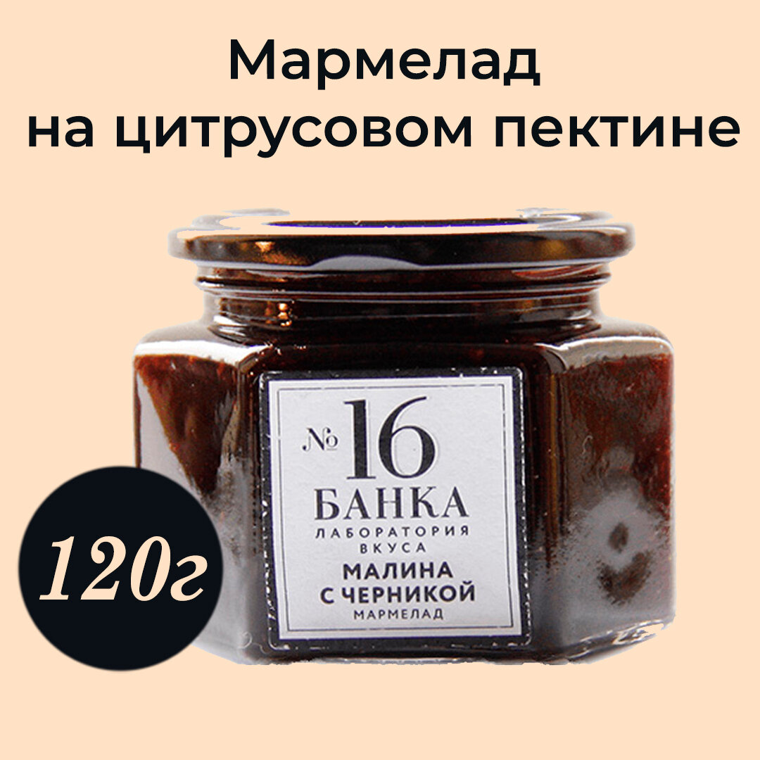 Мармелад в стеклянной банке 120г №16 малина С черникой Россия