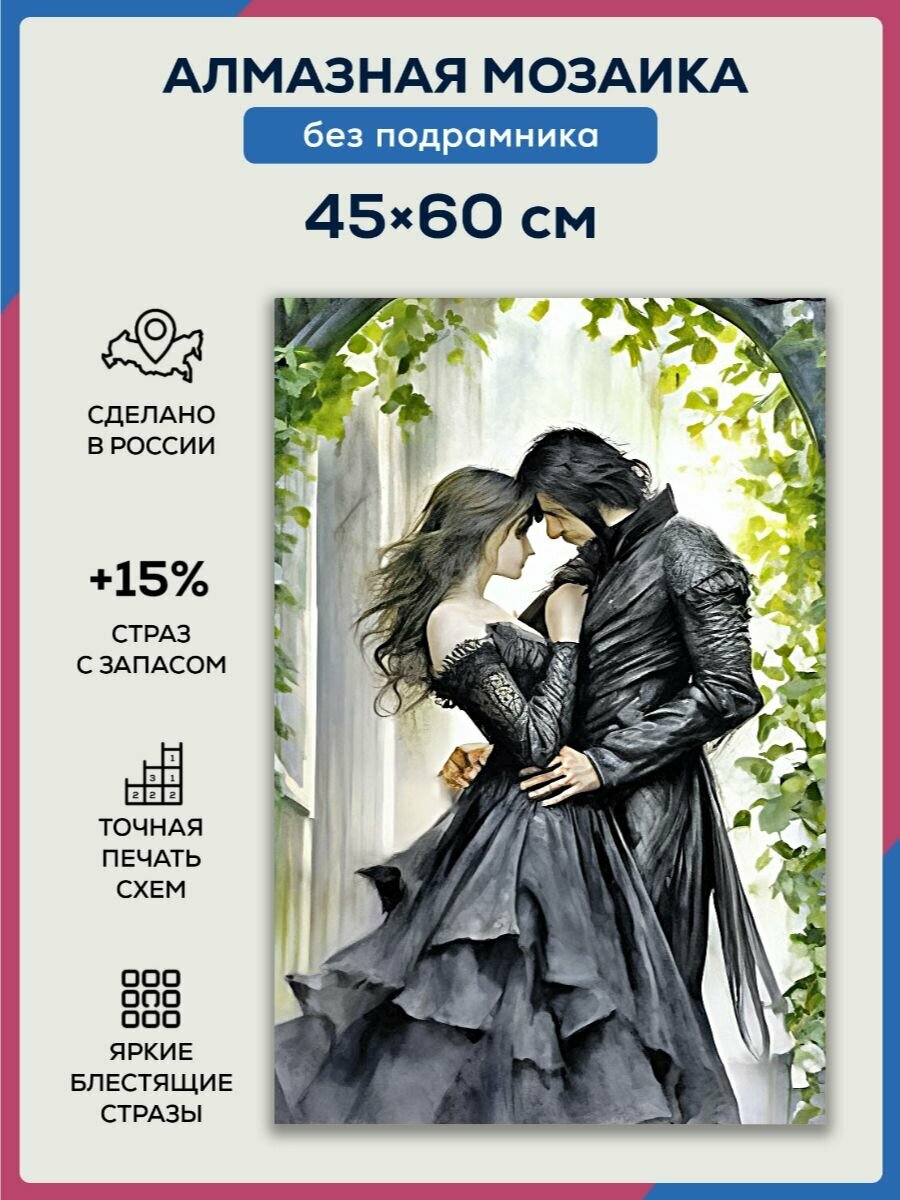 Алмазная мозаика 45x60 Влюбленная пара без подрамника