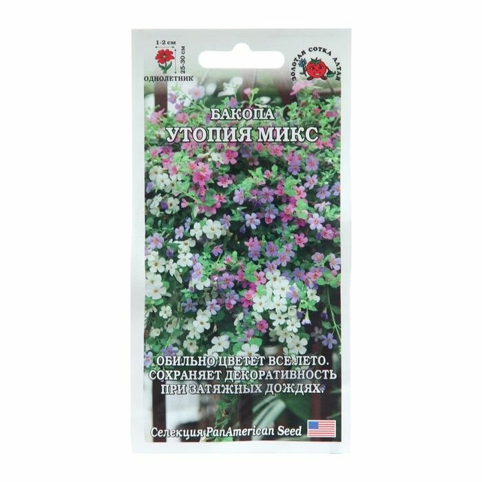 Семена цветов Бакопа Утопия смесь , 3 шт, Золотая Сотка Алтая
