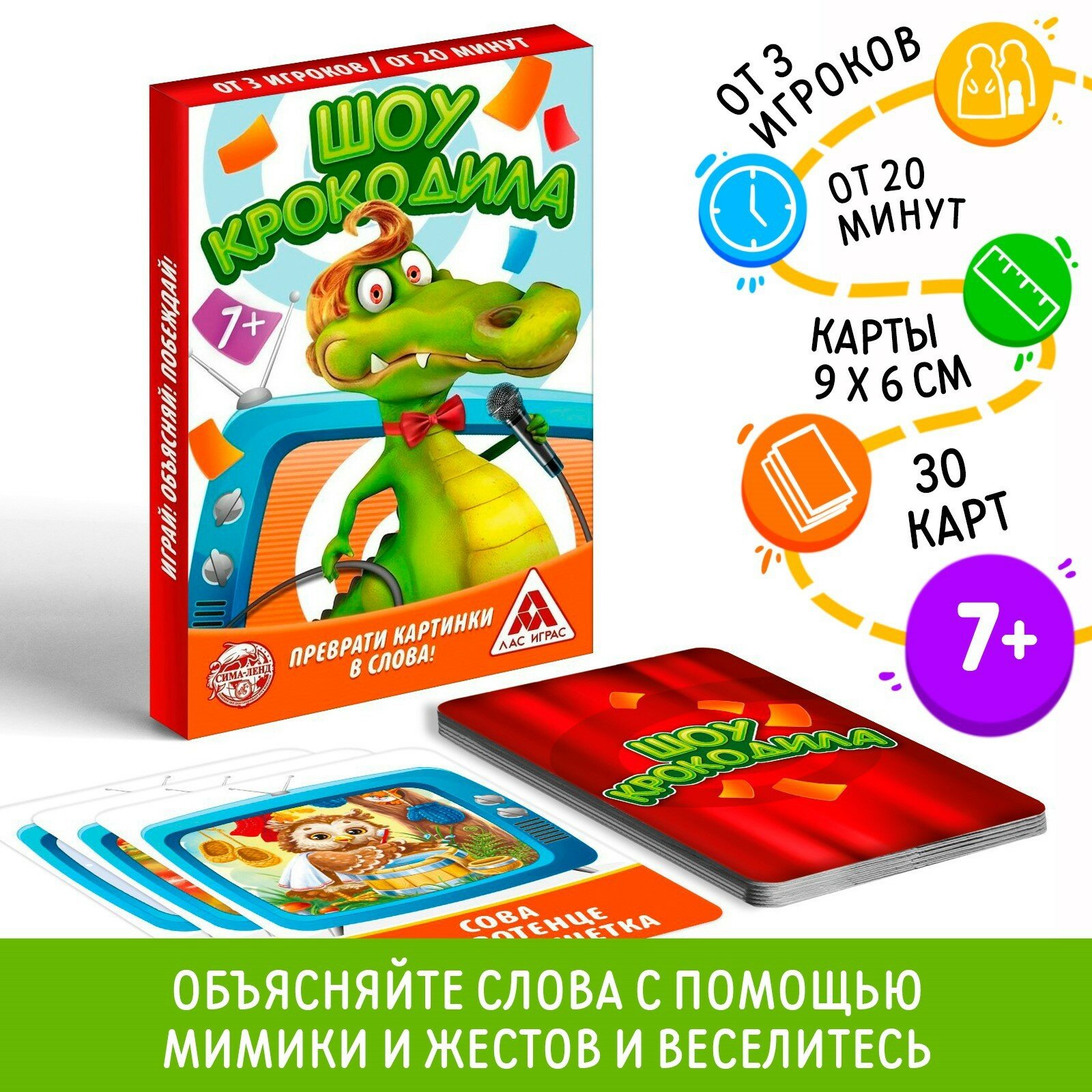 Настольная игра на объяснение слов ЛАС играс «Шоу крокодила», 30 карт, 7+