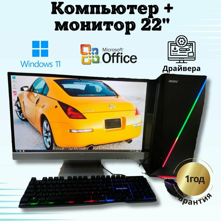 Компьютер intel 8 ядер/RX-470-4G/8GB/SSD-512/Монитор 22"