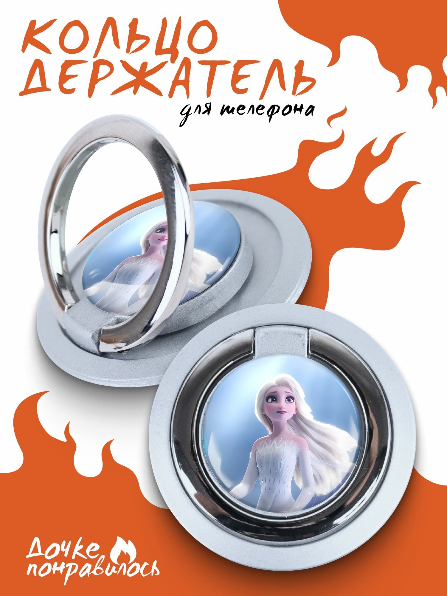 Держатель для телефона попсокет холодное сердце
