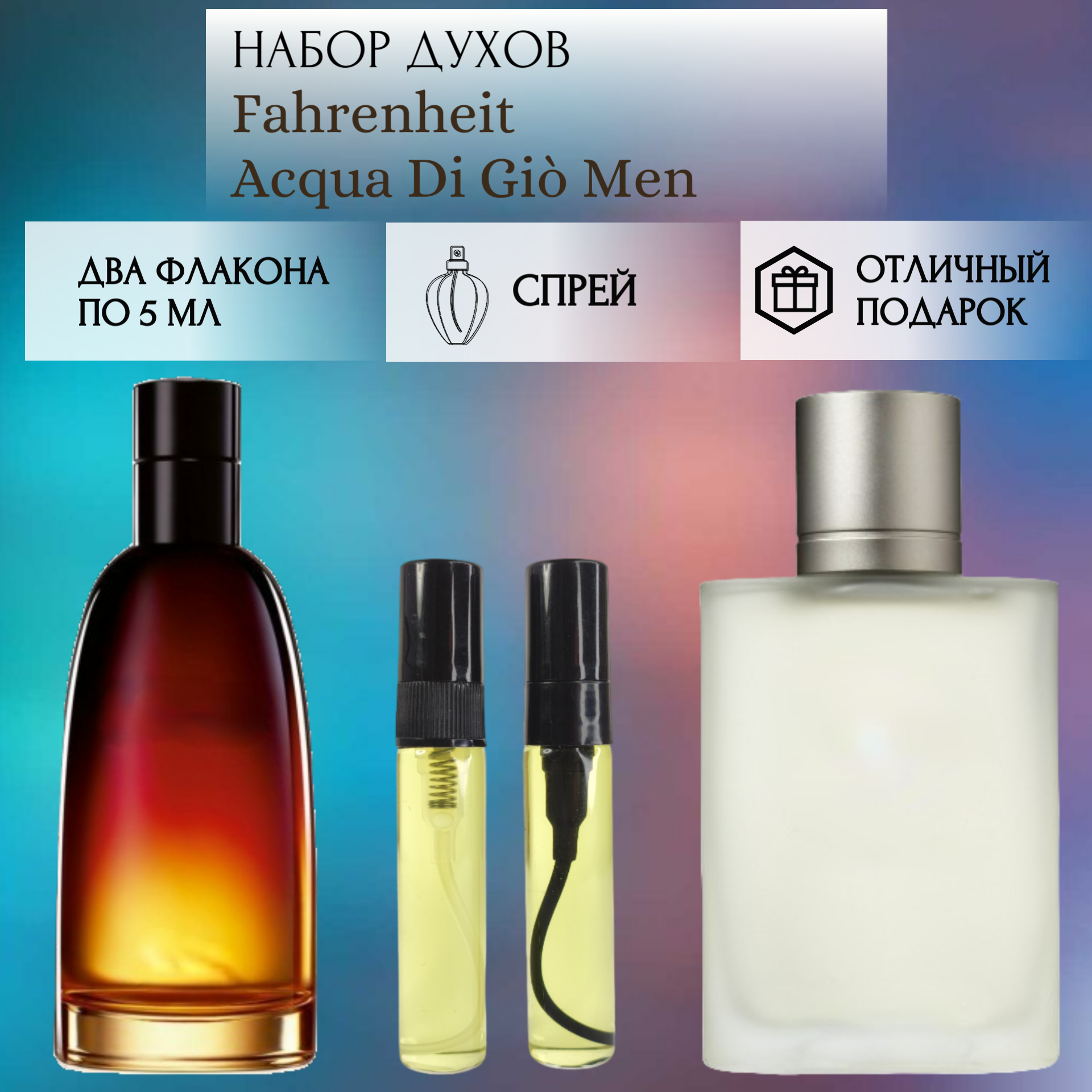 Духи Fahrenheit; Acqua Di Gio Men; Timeless Perfume; Фаренгейт; Аква Ди Джио Мен спрей 5 мл 2 шт
