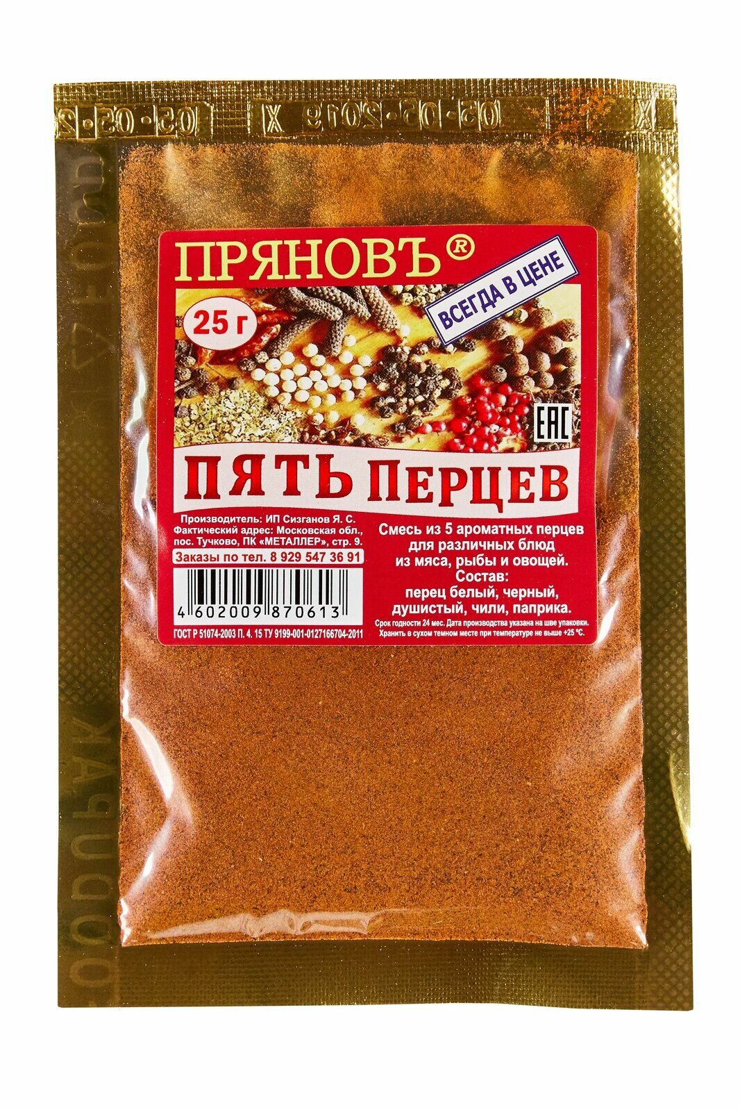 Смеси перцев 65гр — фото 1