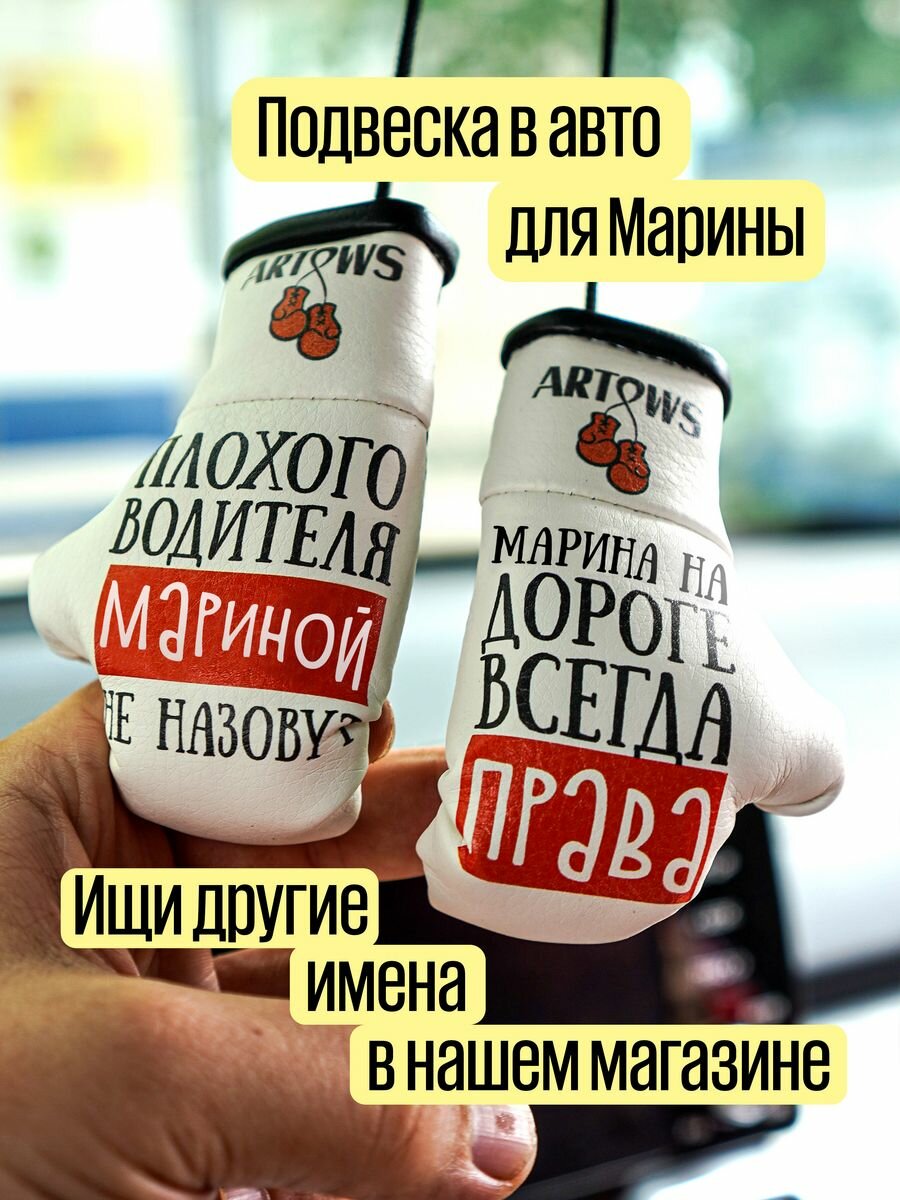 Подвеска автомобильная для Марины