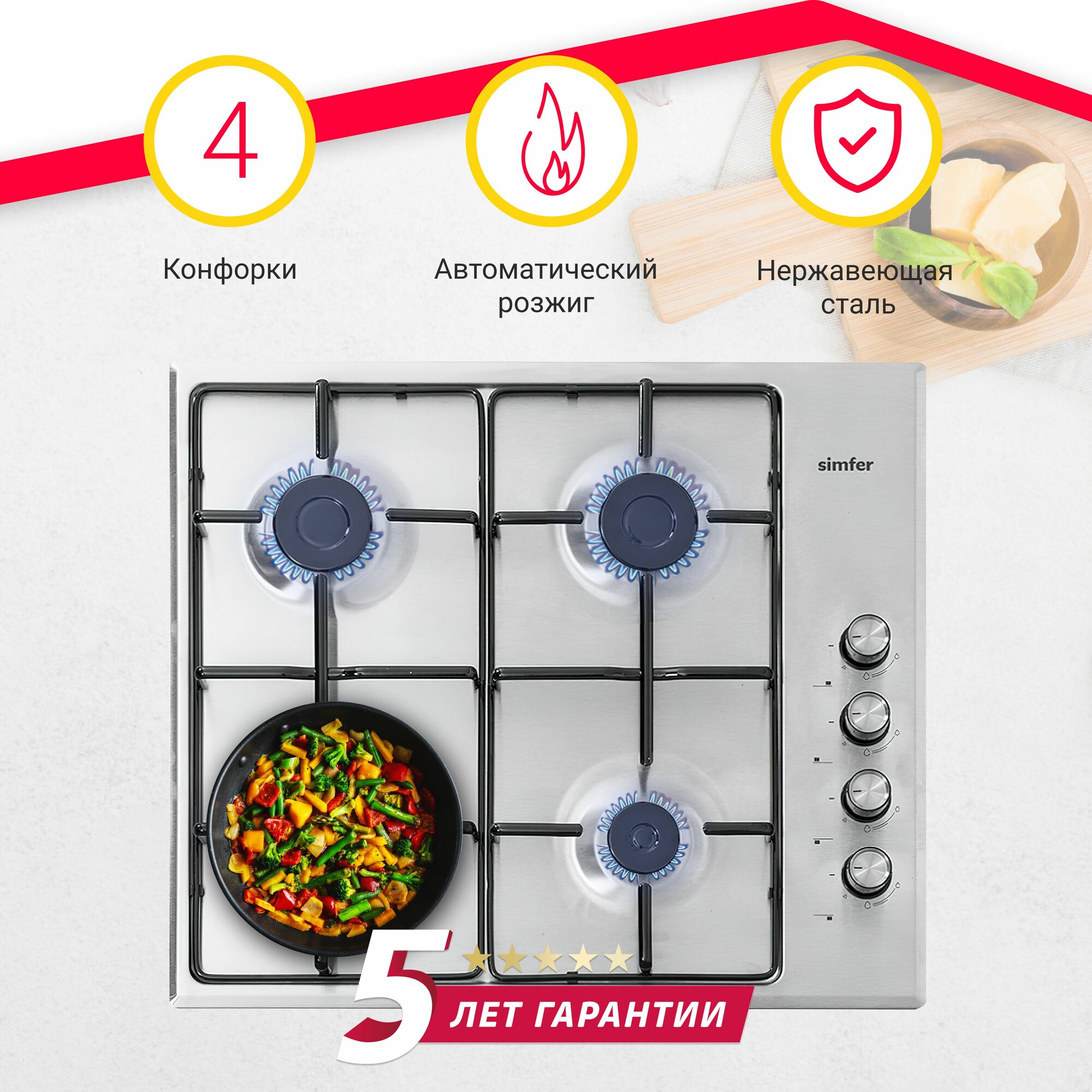 Газовая варочная панель Simfer 60см, электроподжиг, нержавеющая сталь, комплект жиклеров для баллонного газа, 5 лет гарантии, комплект жиклеров для баллонного газа, 5 лет гарантии, серый