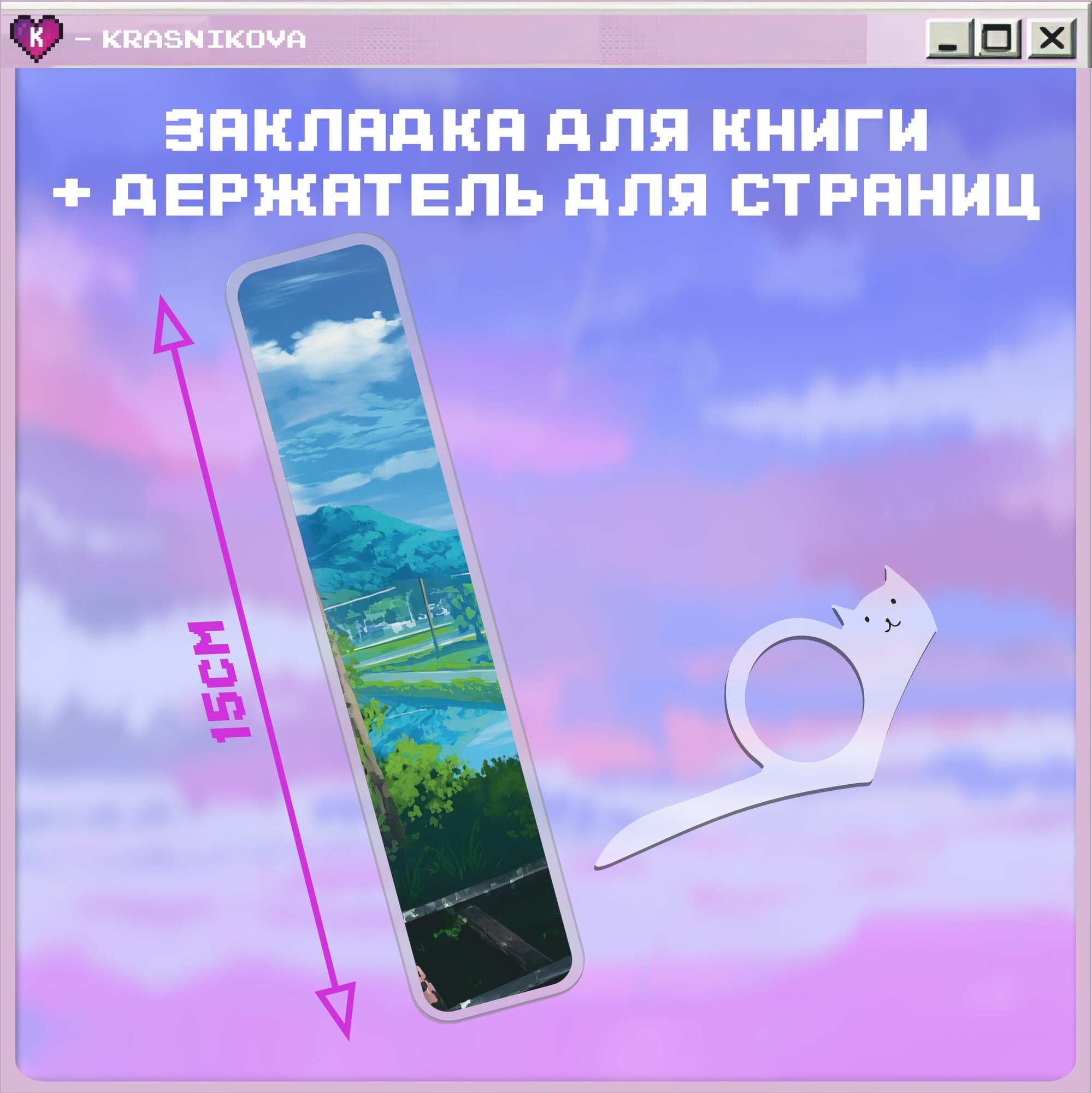 Закладки для книг и держатель аниме