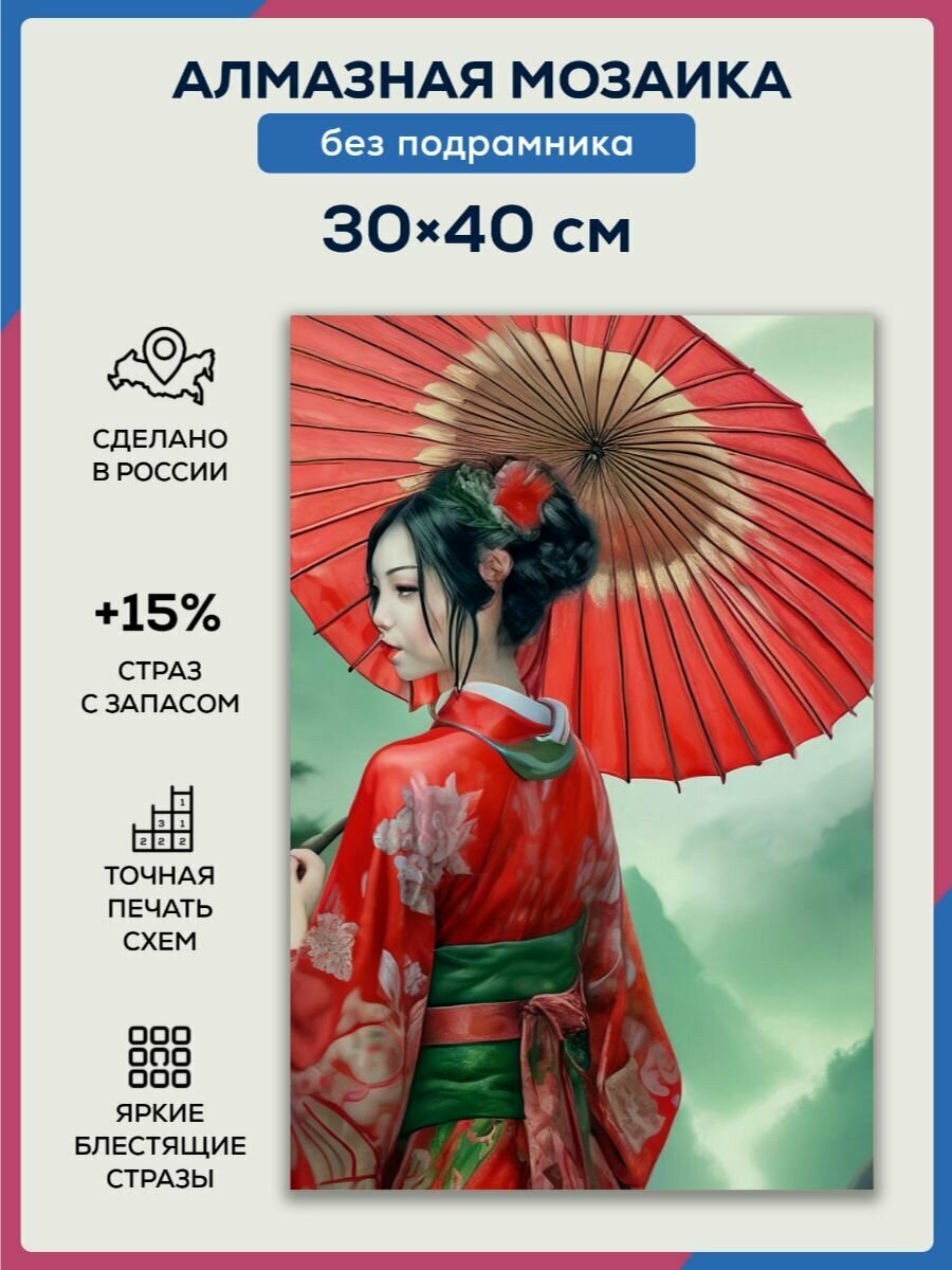 Алмазная мозаика 30x40 Гейша с зонтом без подрамника