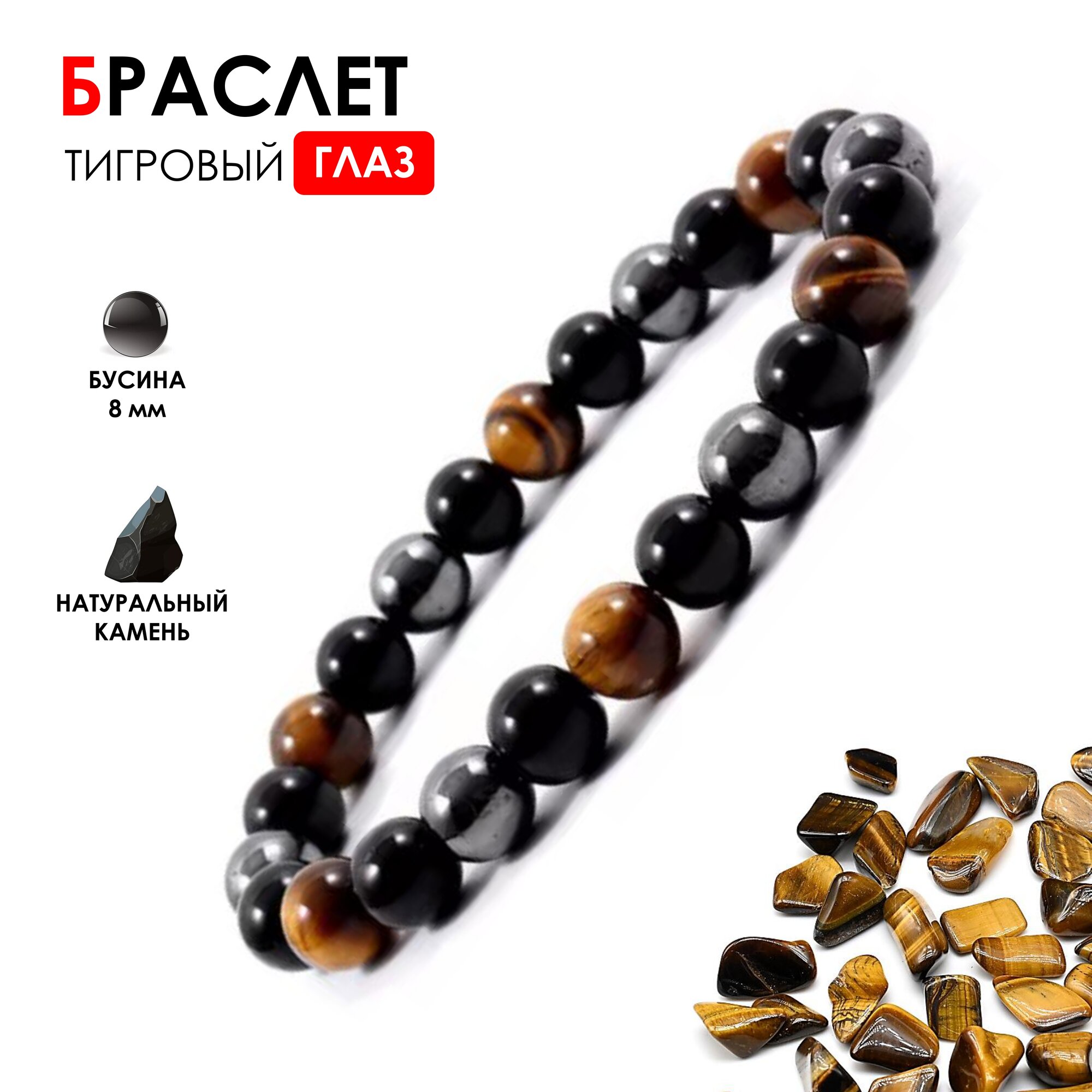 Браслет, тигровый глаз