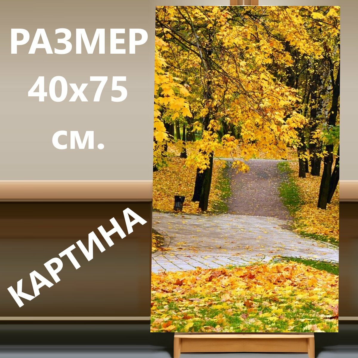 Картина на холсте "Осенний парк, осень, прогулка" на подрамнике 75х40 см. для интерьера