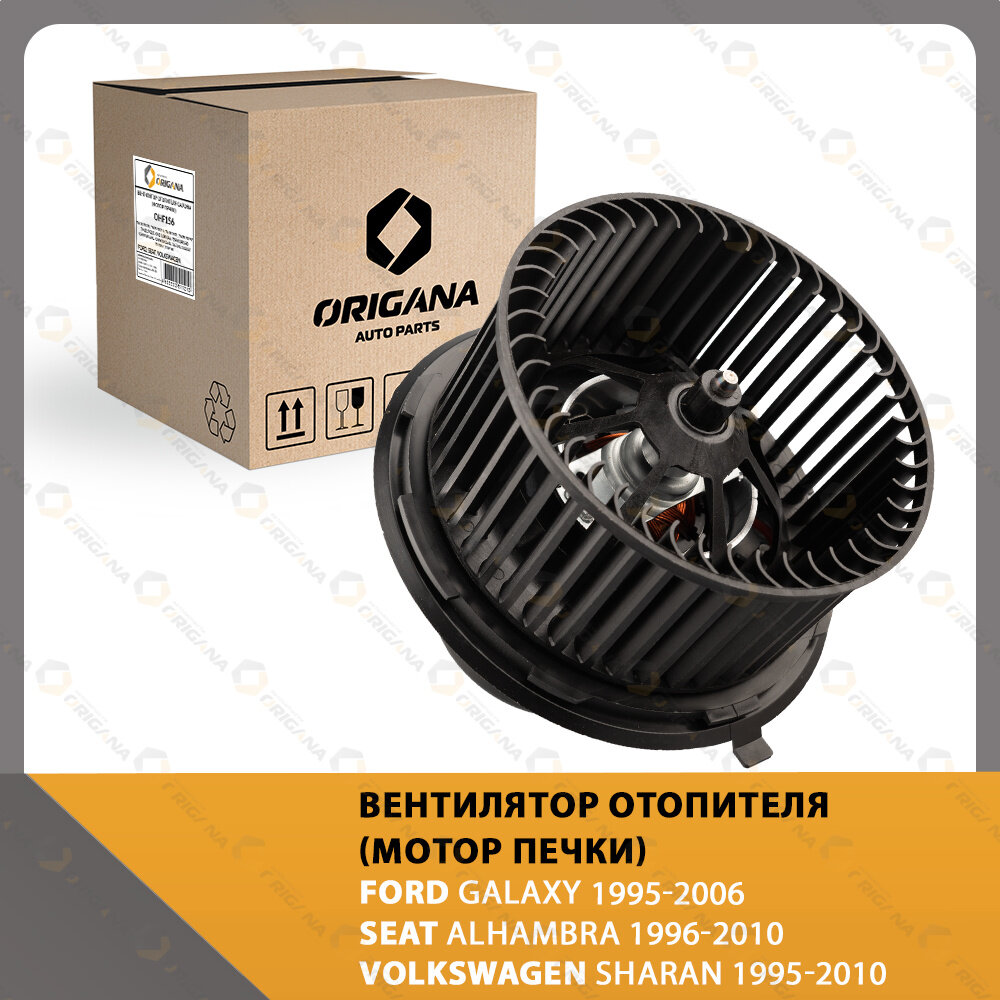 Вентилятор отопителя - мотор печки FORD GALAXY 1995-2006, SEAT ALHAMBRA 1996-2010, VOLKSWAGEN SHARAN 1995-2010, форд галакси, сеат альхамбра OHF156