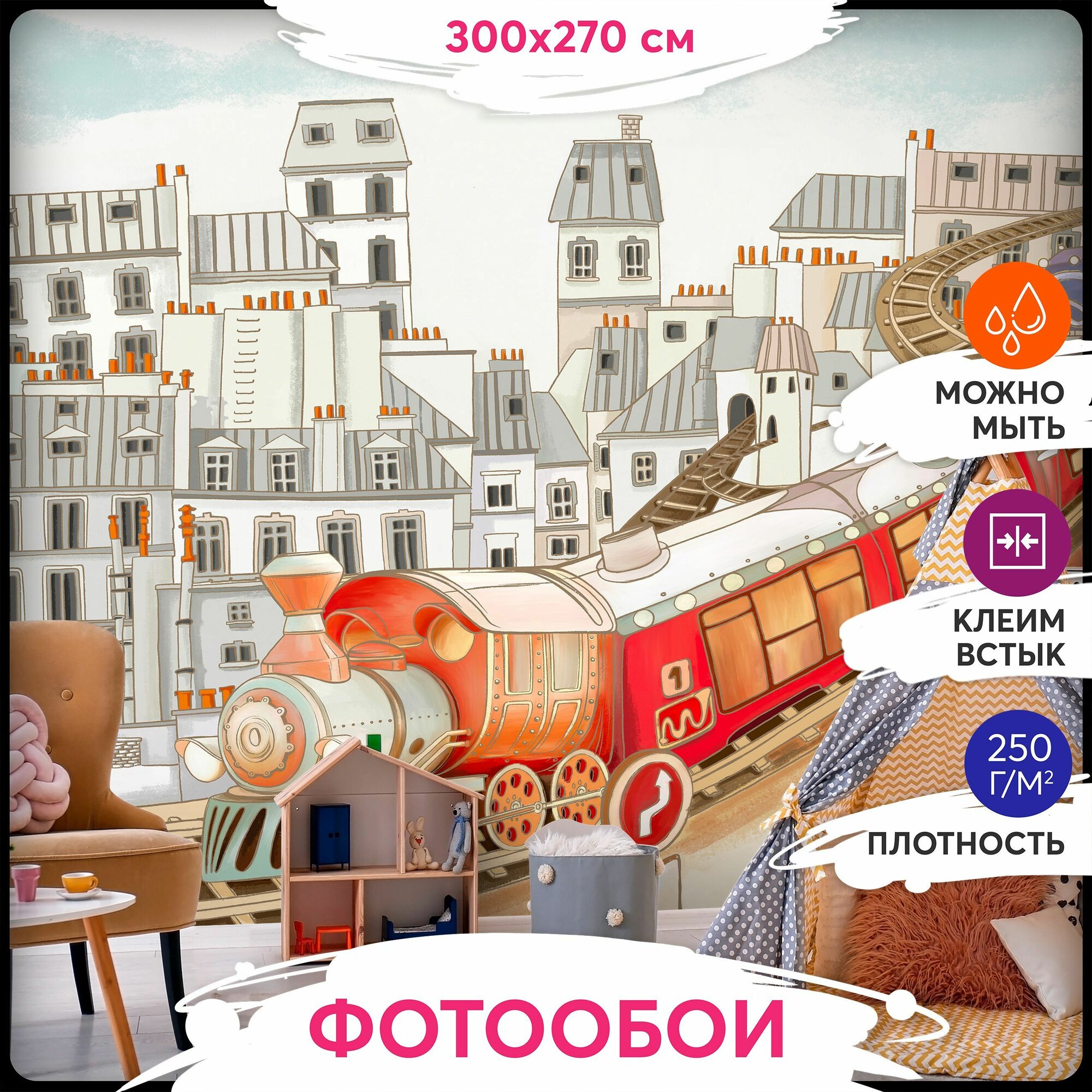 Фотообои детские на стену флизелиновые 300х270, 3d декор для дома интерьера