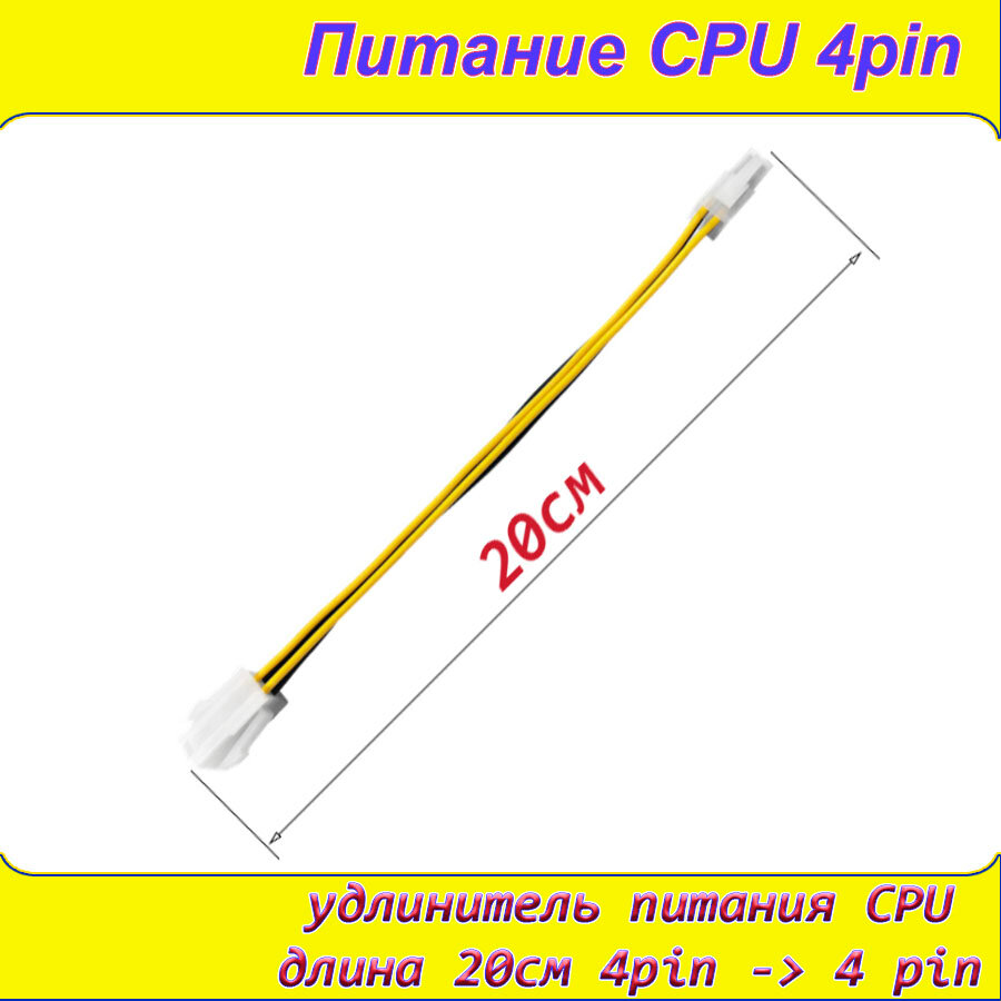 Удлинитель питания процессора черный ATX 4pin -> 4pin CPU