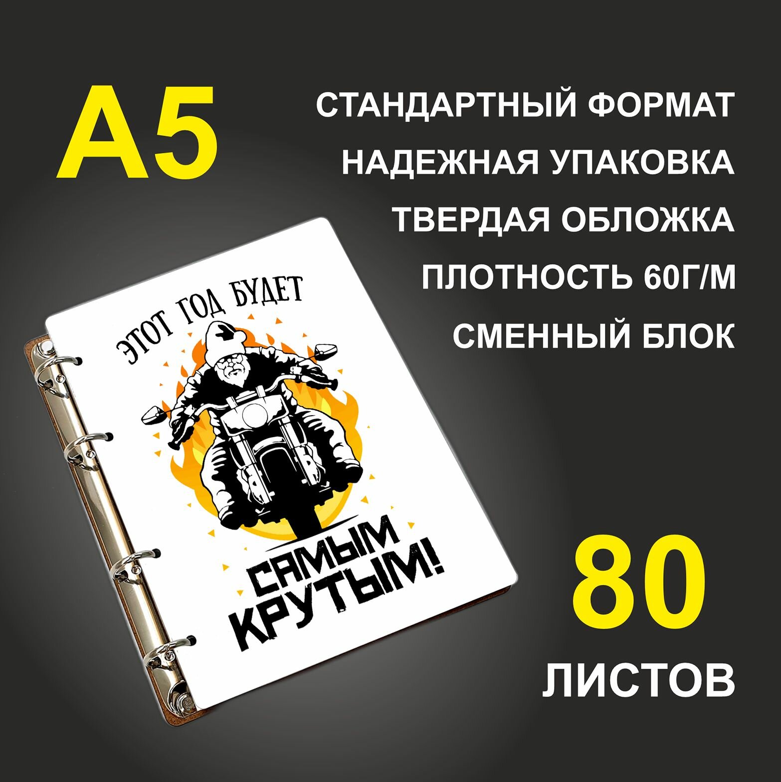 Блокнот A5 деревянный #huskydom Этот год будет самым крутым!