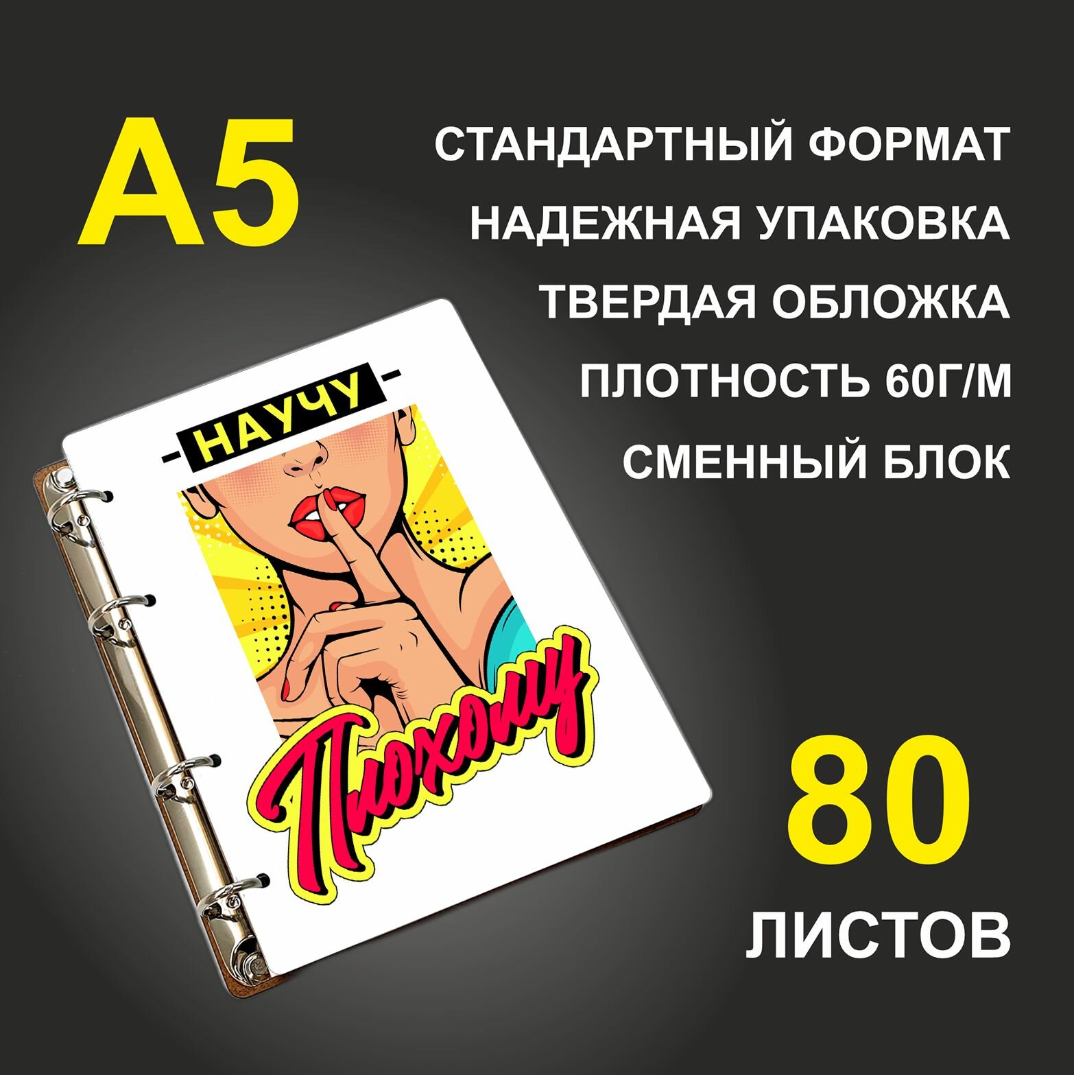 Блокнот A5 деревянный #huskydom Научу плохому. Девушка
