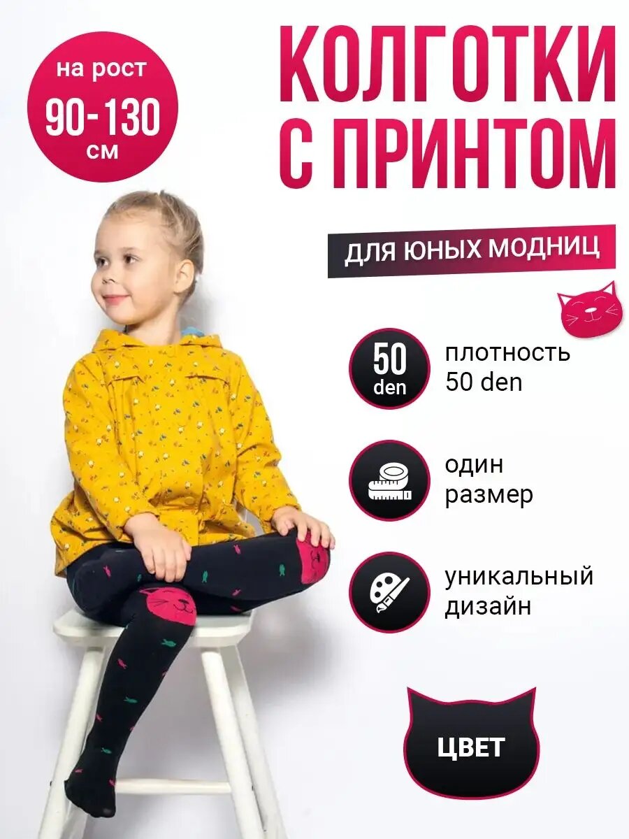 Колготки  2023, 50 den