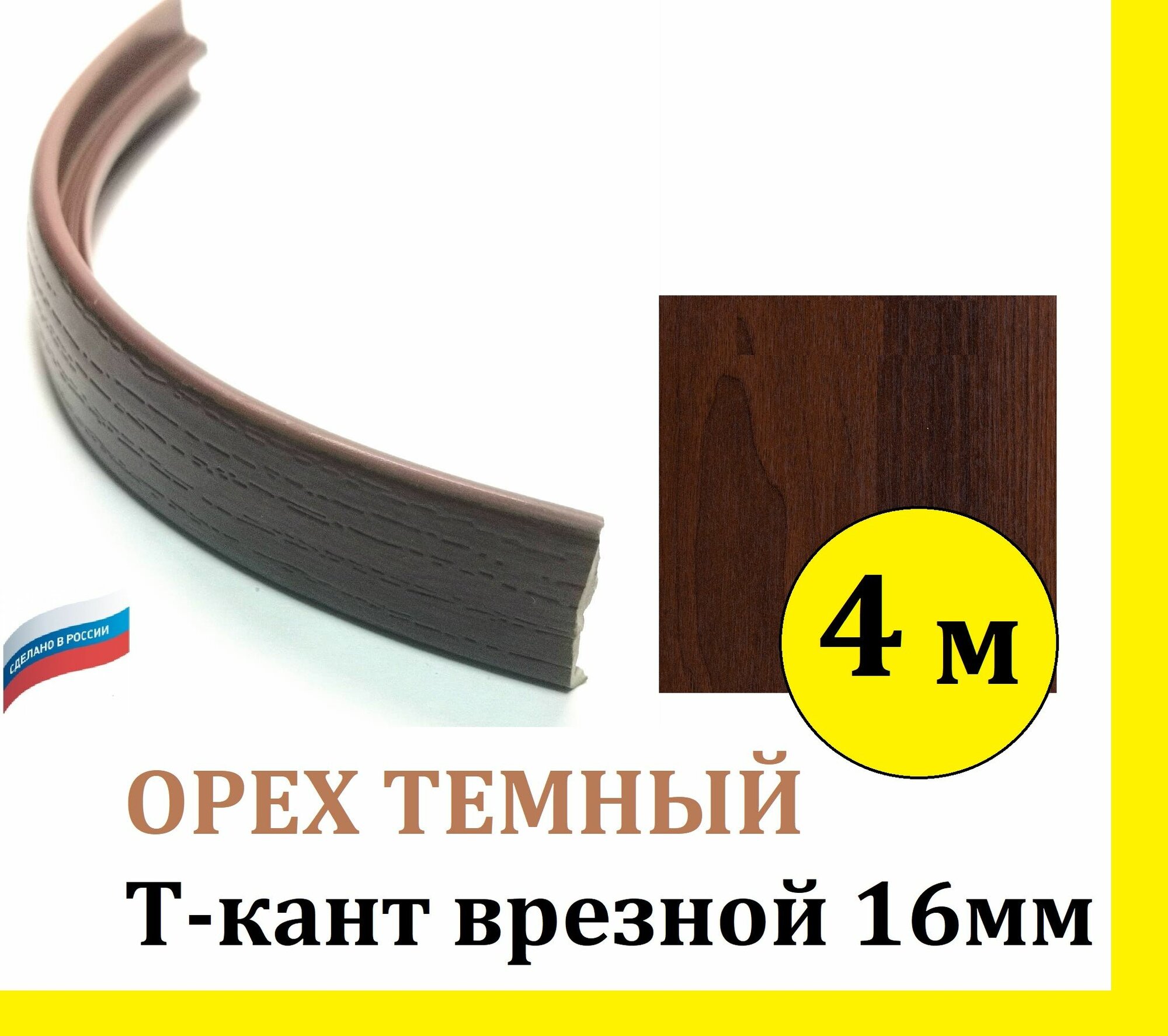 Кромка мебельная безклеевая