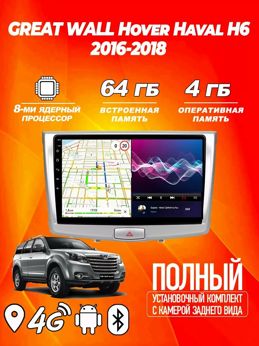 Магнитола TS18 PRO GREAT WALL Hover Haval H6 16-18 4ГБ+64ГБ