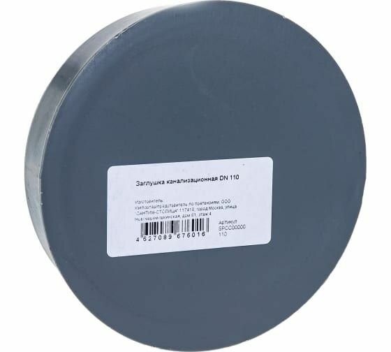 Канализационная заглушка атлас пласт DN 110 SPCC00000110