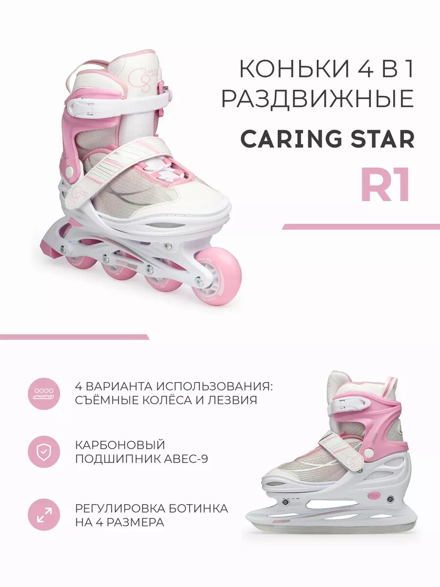 Роликовые коньки детские для девочки, раздвижные, белые, CARING STAR R1 38/41