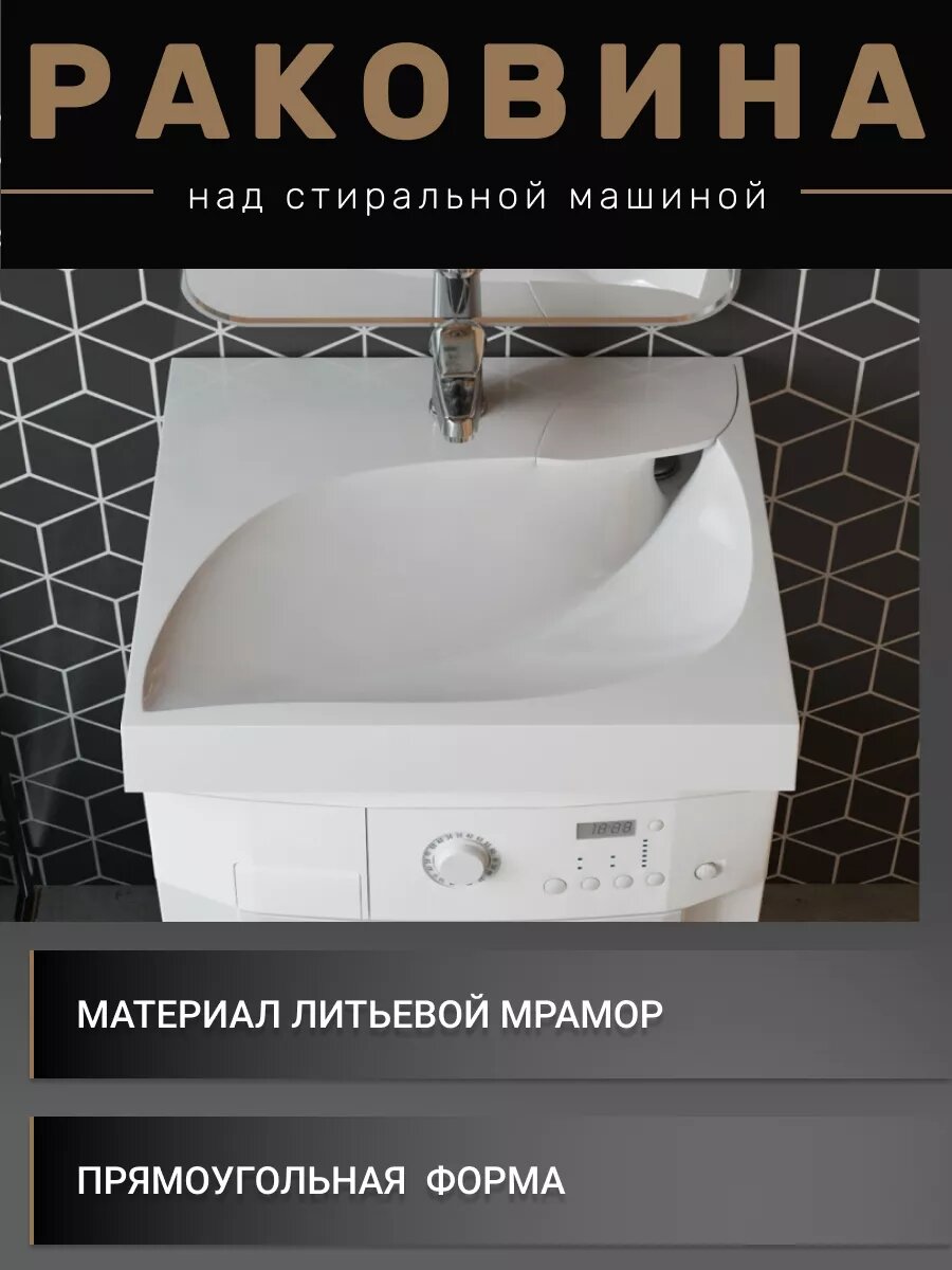 Раковина над стиральной машиной 60х55 подвесная, керамическая, цвет белый