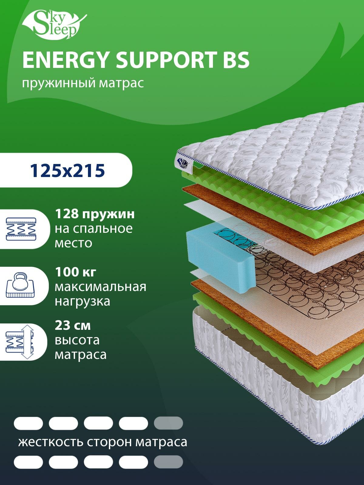 Матрас, Ортопедический матрас SkySleep ENERGY SUPPORT BS выше средней жесткости, полутороспальный, зависимые пружины, на кровать 125x215