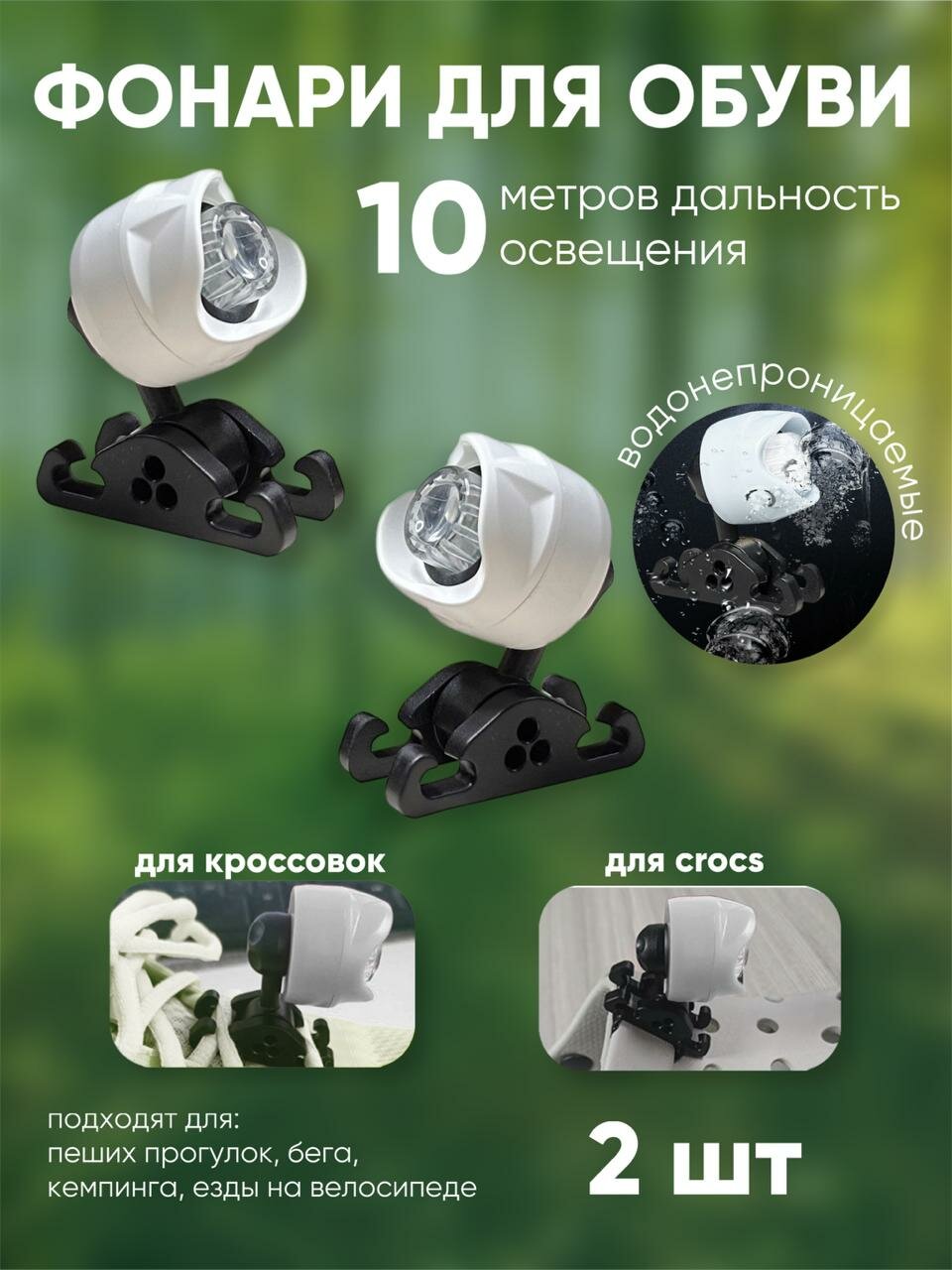 Фонари Jibbitz для обуви, фонарики для кроксов, кроссовок, бело-черные2 шт