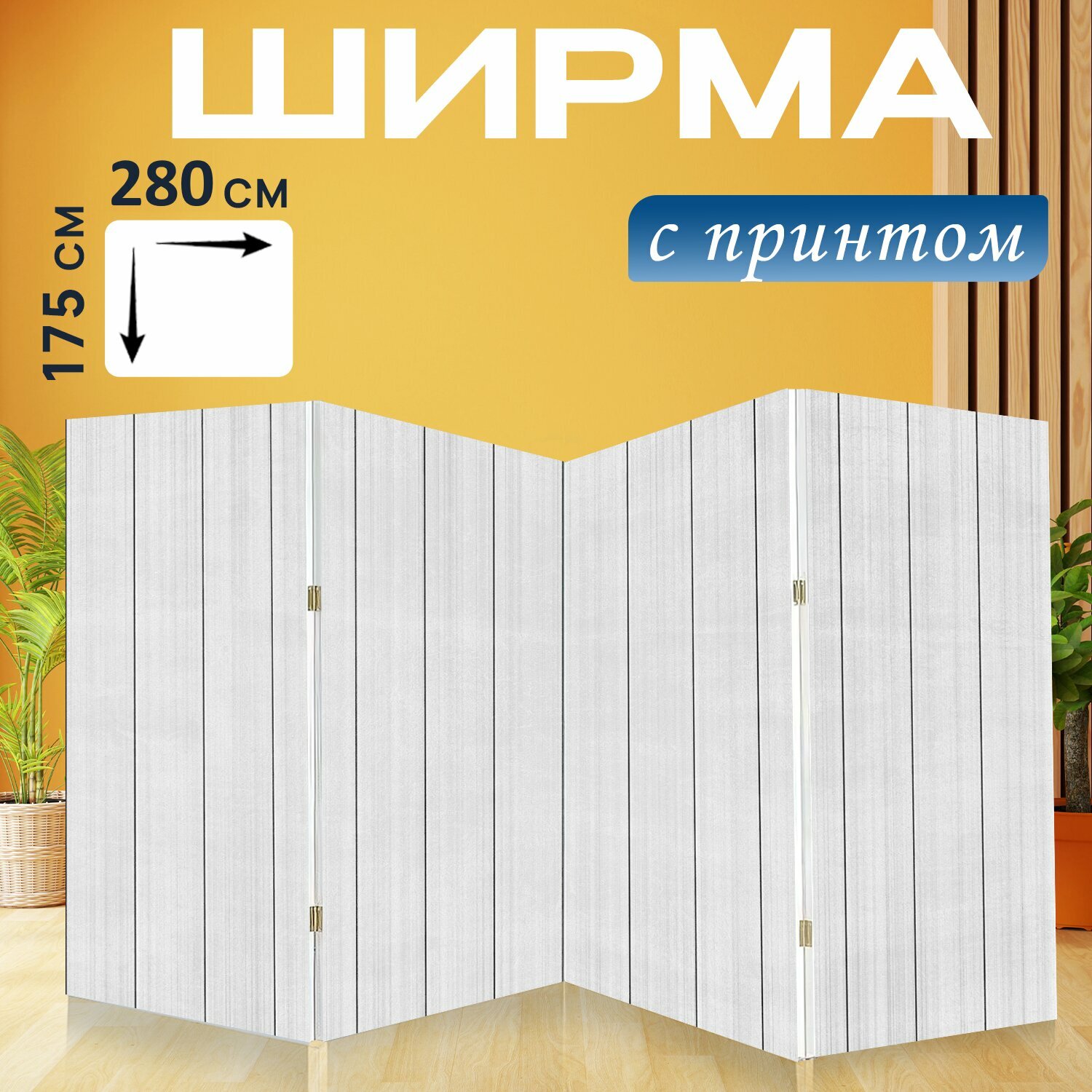 Ширма "Дерево, текстура, белый" раскладная перегородка для зонирования с принтом на холсте