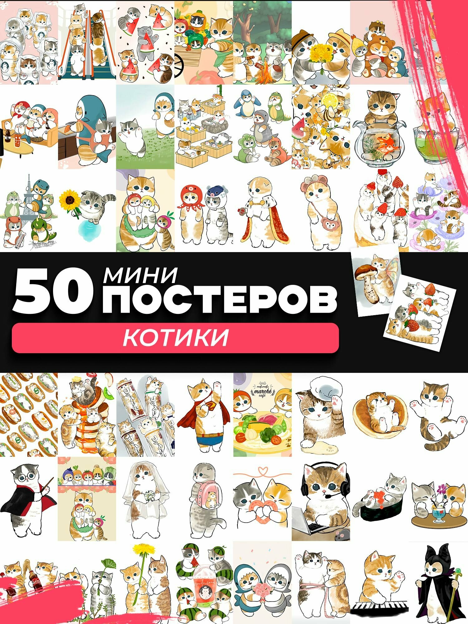 Набор мини постеров котики
