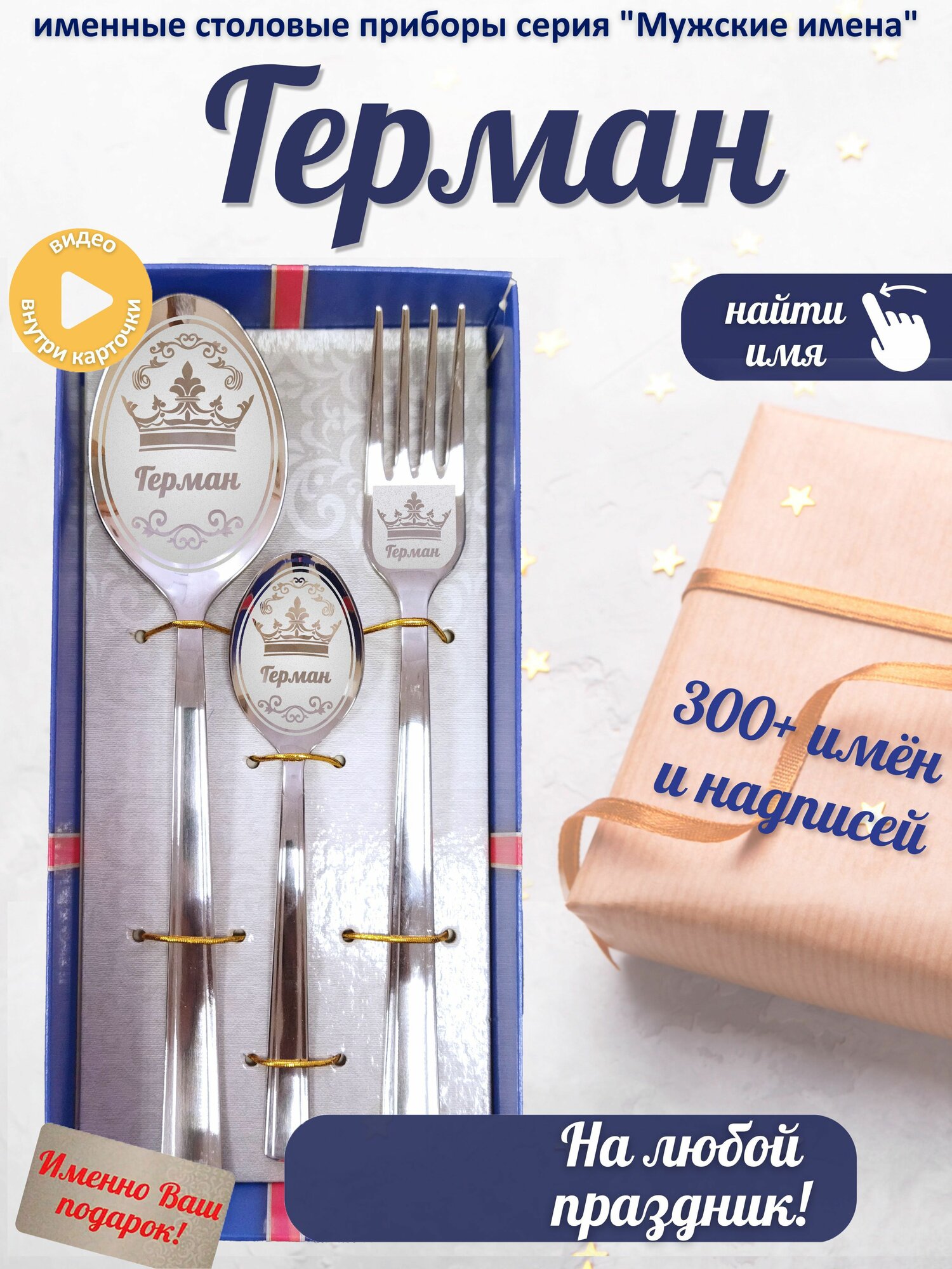 Именной набор ложек Герман