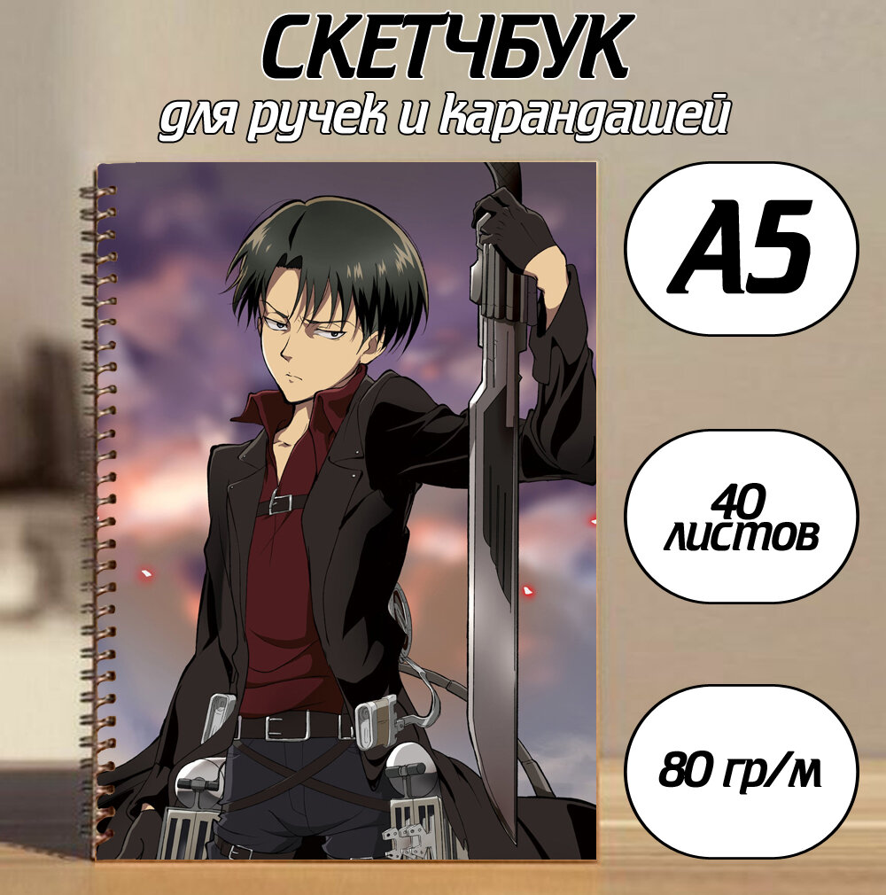 Скетчбук А5 по аниме Атака на титанов / Attack on Titan №19