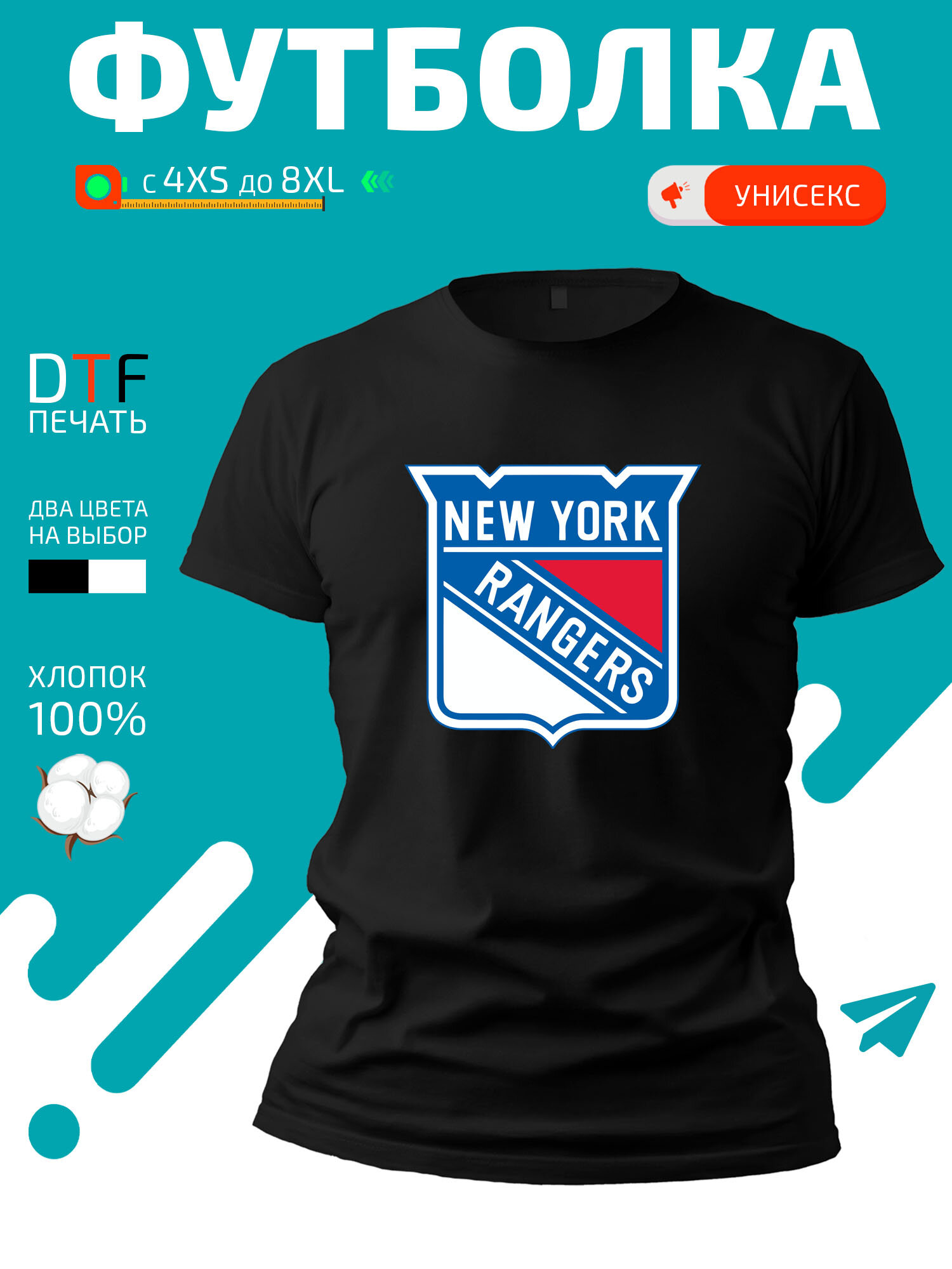 Футболка Нью Йорк Рейнджерс New York Rangers