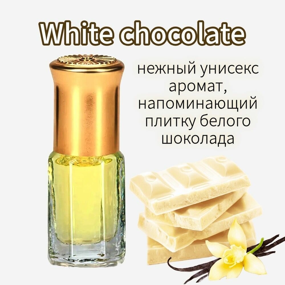 Масляные Духи richard white chocola/ 3 мл