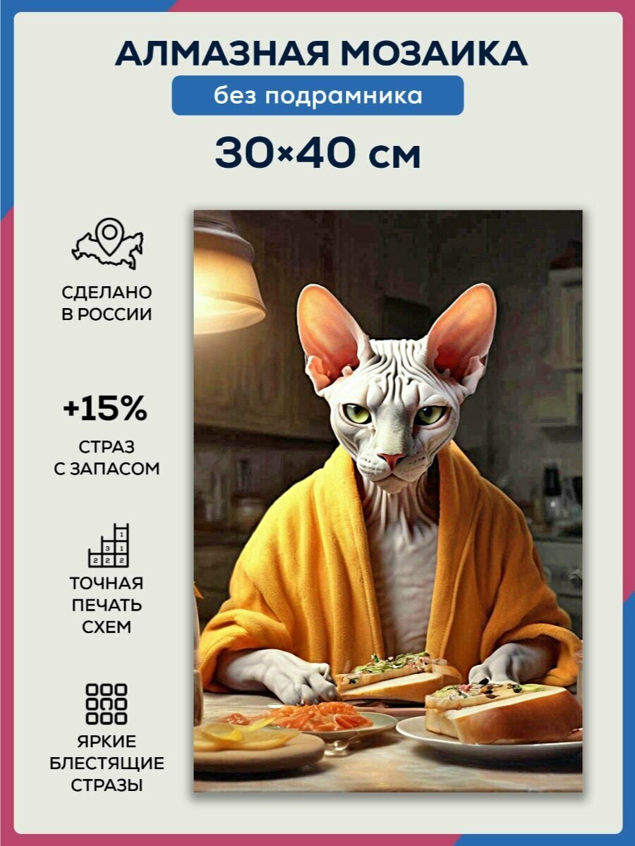 Алмазная мозаика 30x40 Домашний кот без подрамника