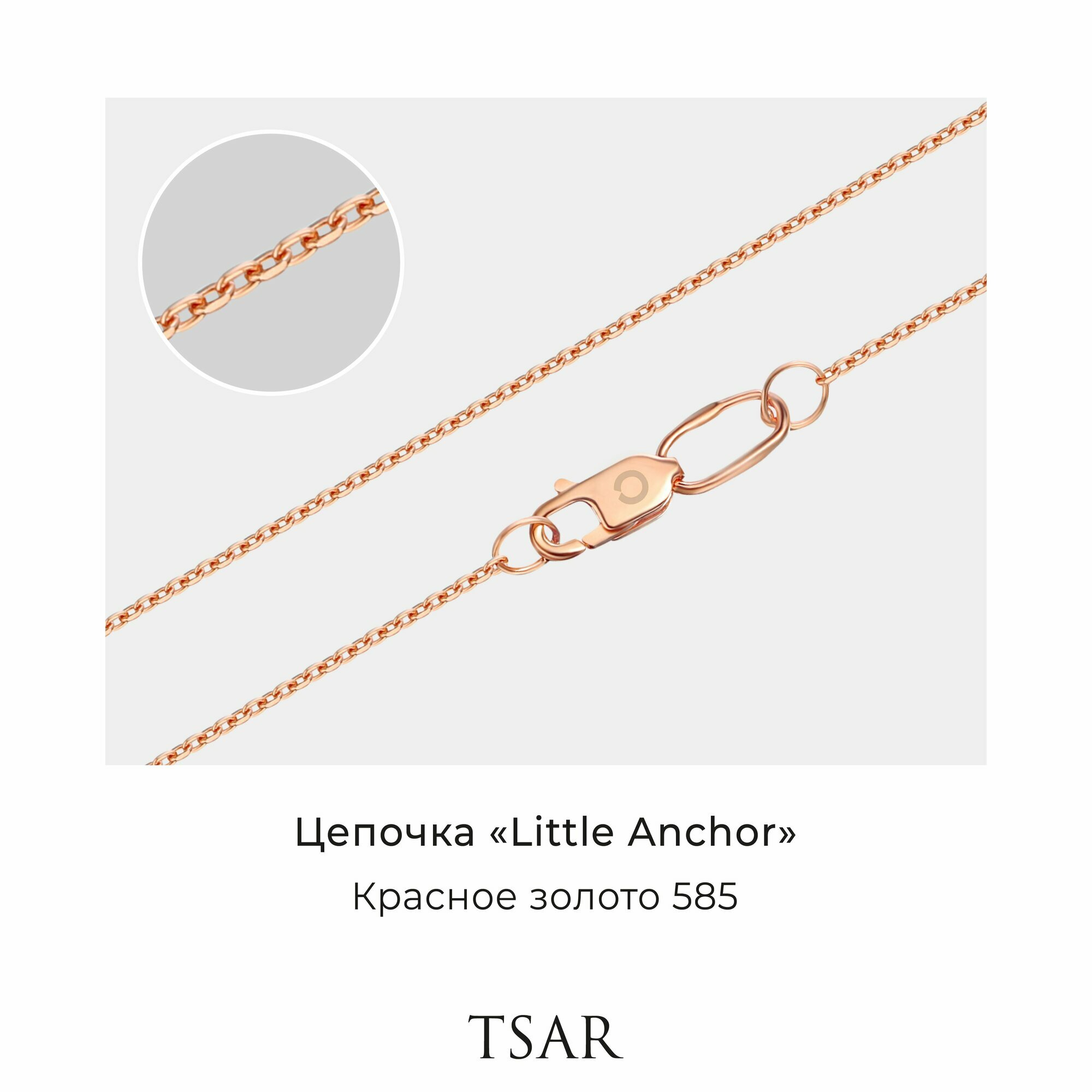 Цепь красное золото, 585 проба