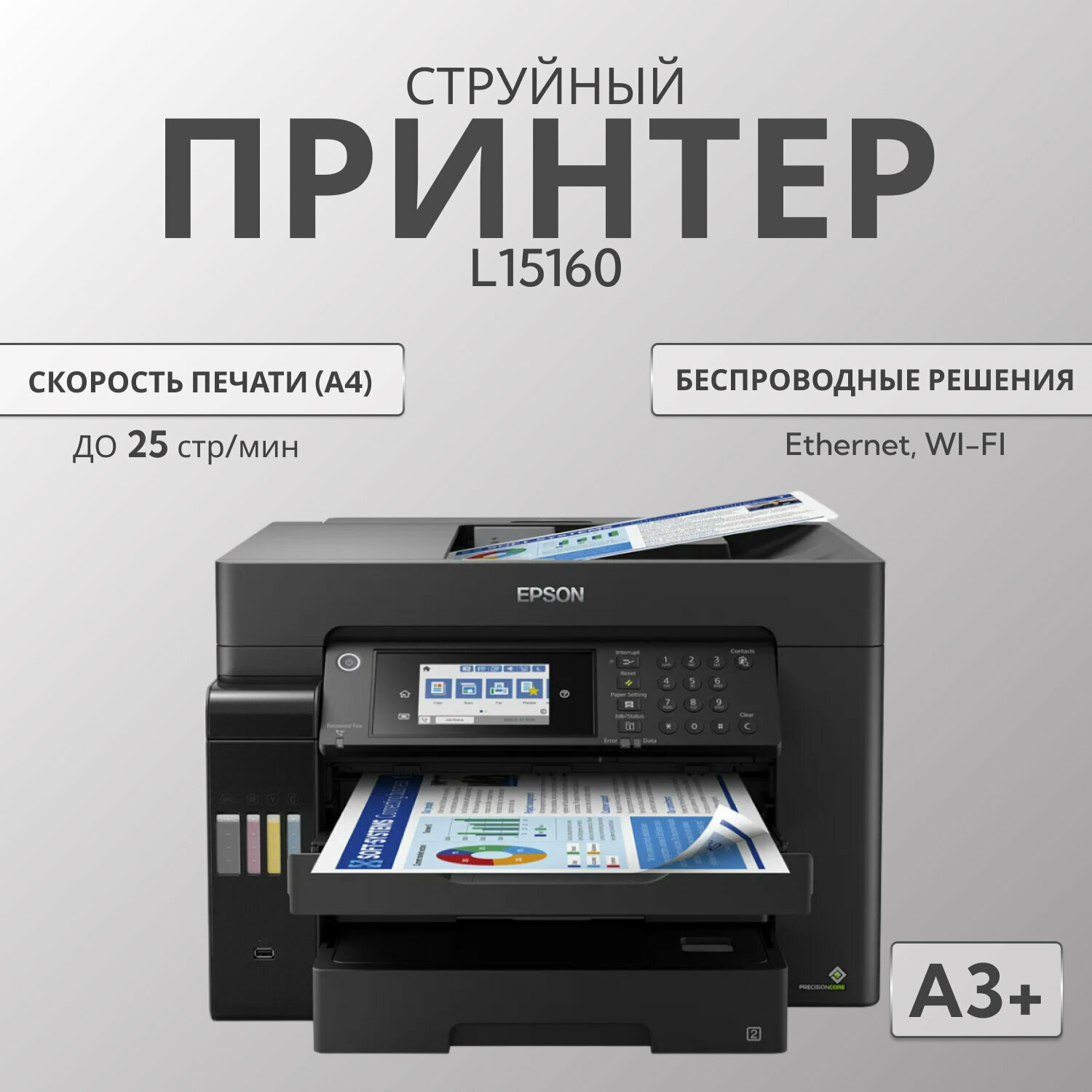 МФУ струйное Epson L15160, цветн, A3, черный