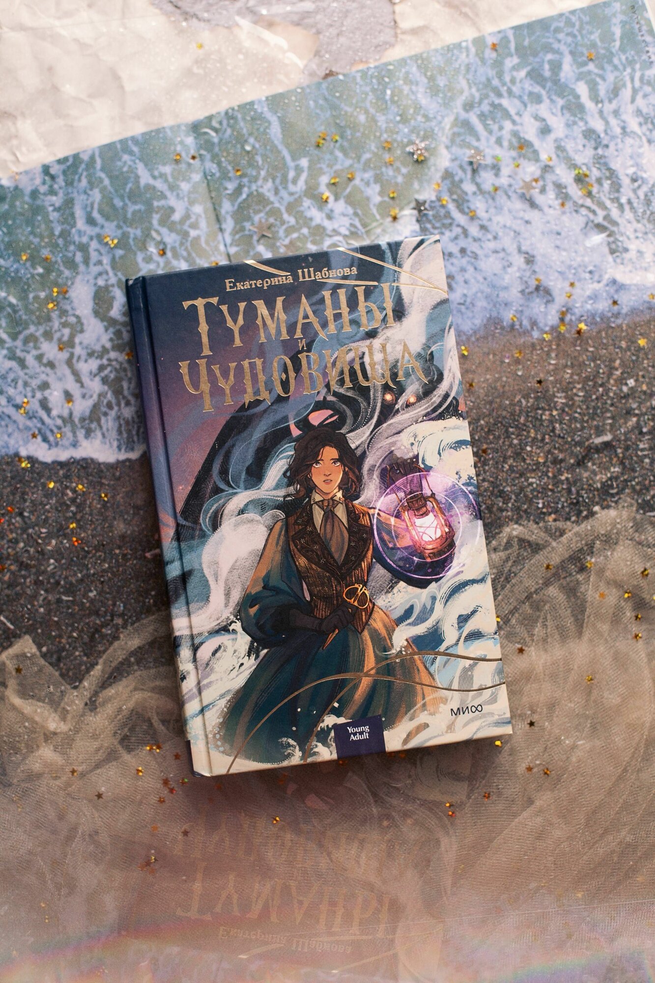 Туманы и чудовища — фото 1