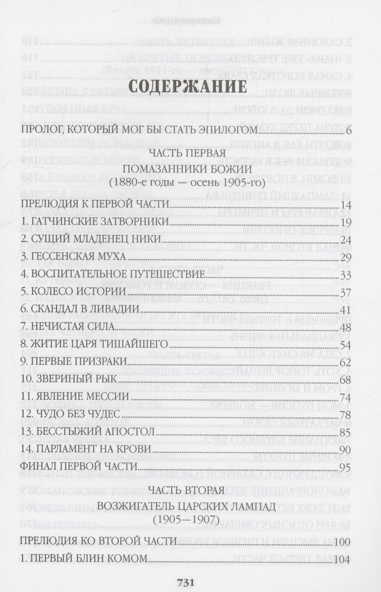 Нечистая сила — фото 1