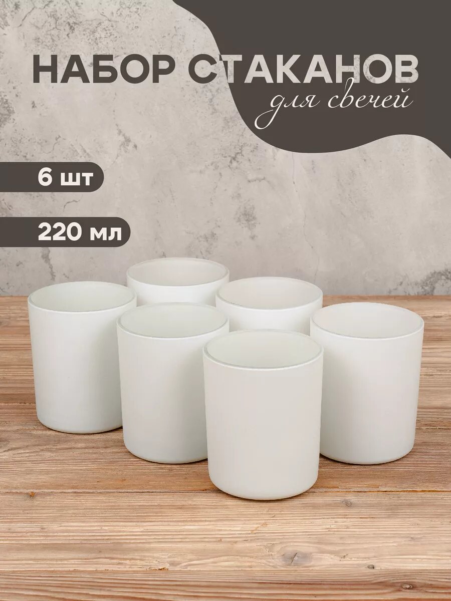 Набор стаканов 6 шт стекло