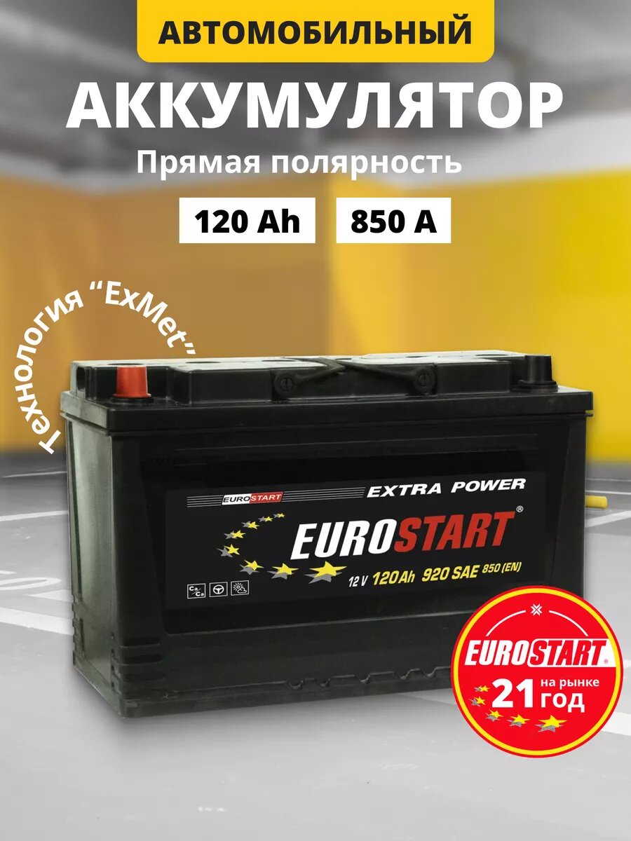 Аккумулятор автомобильный 120 Ач 920 А прямая полярность
