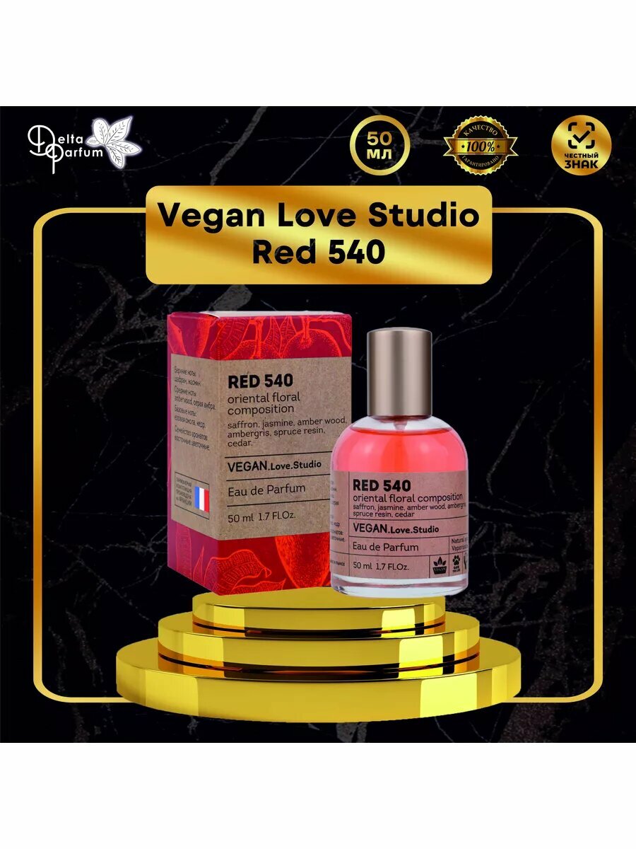 Vegan Love Studio Red 540 (Bacc.Rouge 540), вода туалетная, 50мл