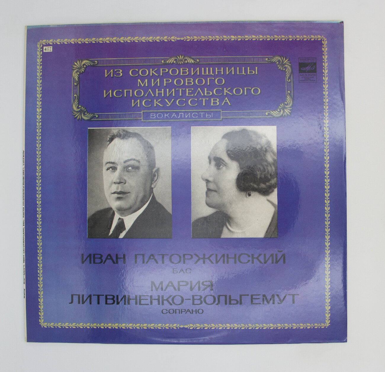 Виниловая пластинка Иван Паторжинский NM