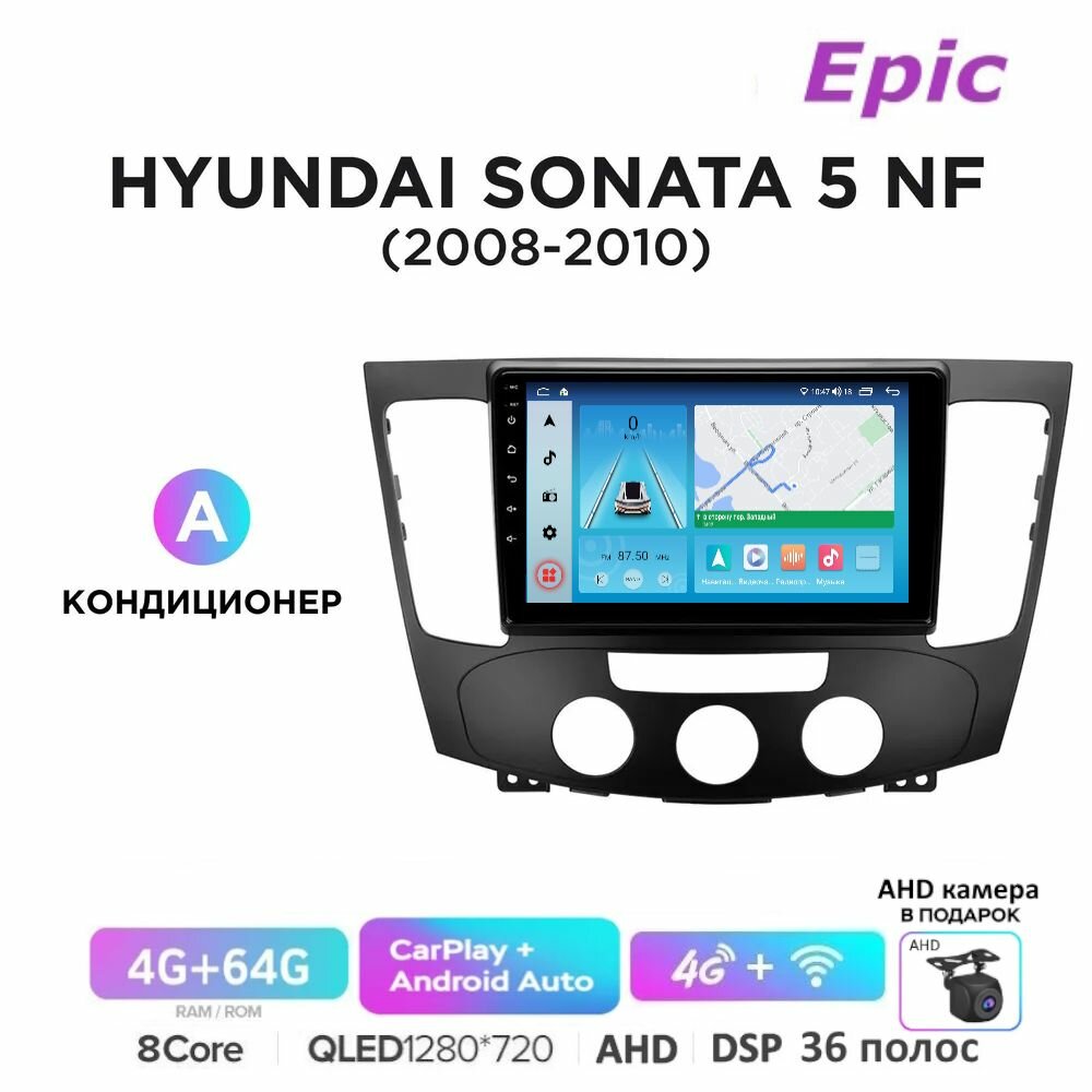Магнитола Epic Hyundai Sonata 5 NF 2008-2010 (авто с кондиционером) - Android 14, Процессор 8 ядер, Память 4/64Gb, Carplay, DSP, 4G(Sim), Кулер