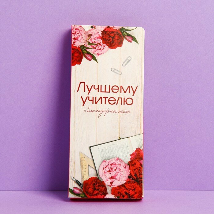 Подарочный конверт с местом под шоколадку Лучшему учителю (5 шт)