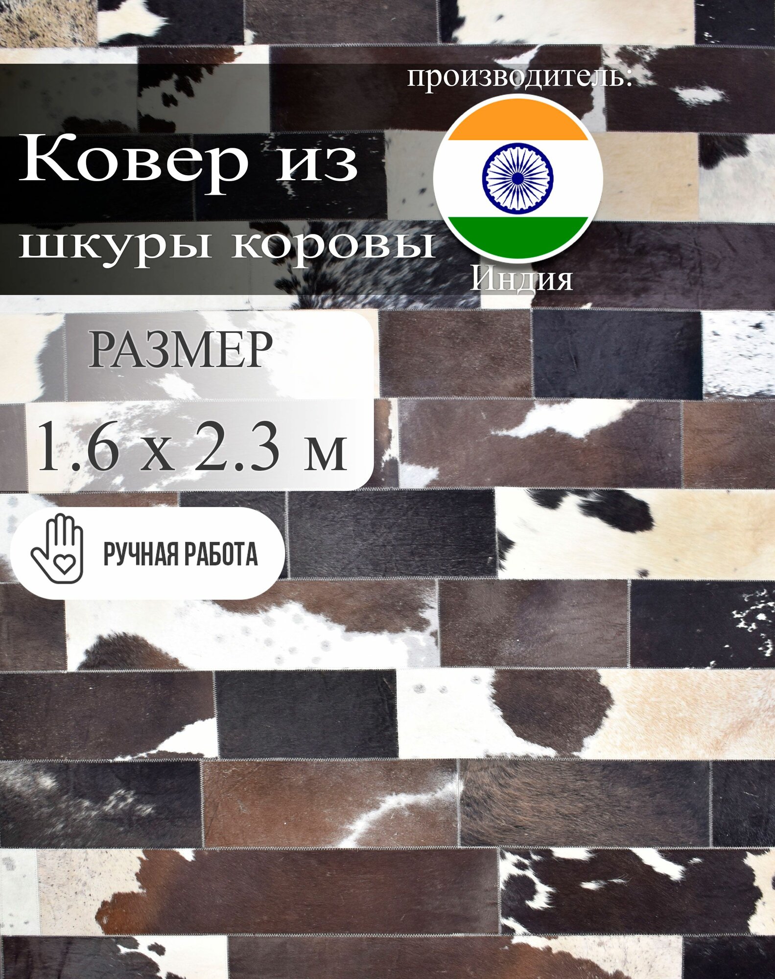 Ковер Ковровый дом Leather Carpet Multi, натуральная кожа, прямоугольный, 1.6x2.3 м