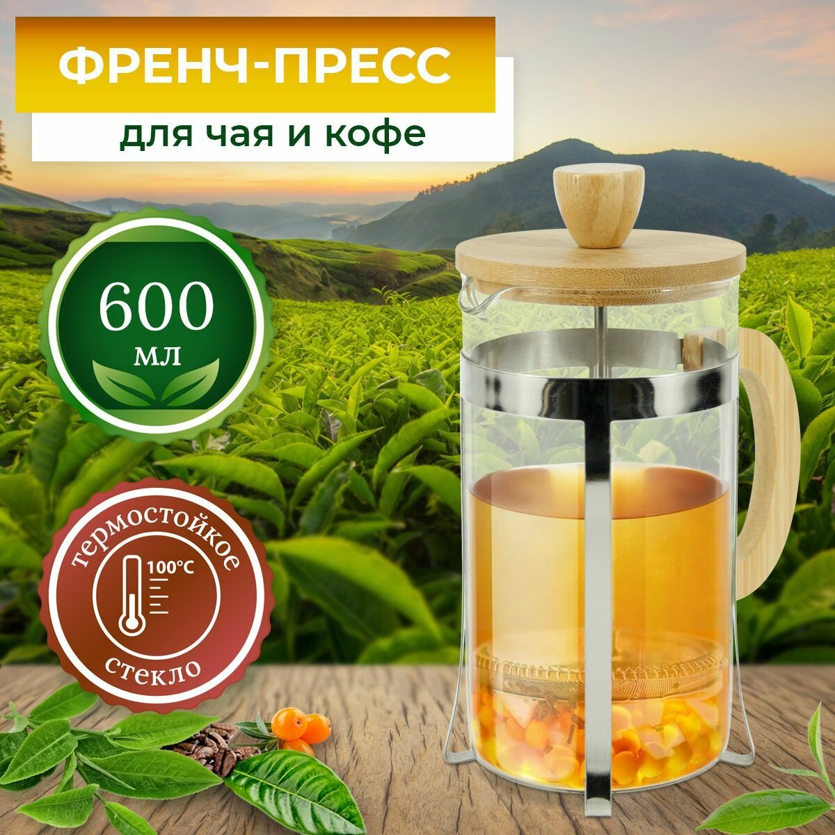 Френч-пресс Rosenberg R-660021, 600 мл / Чайник для заваривания чая кофе трав / Заварник / Заварочный чайник / Стеклянный чайник с прессом