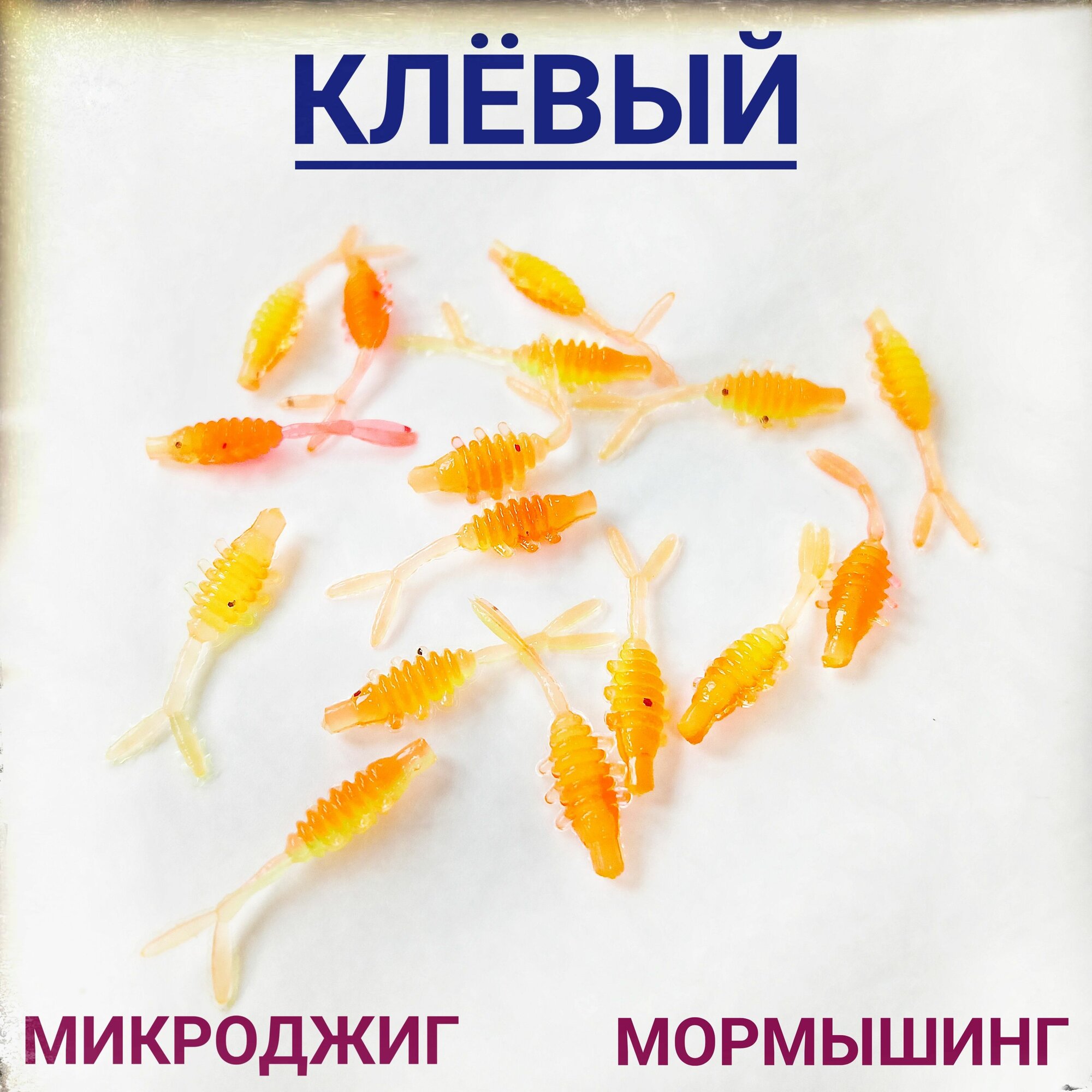 Силиконовая приманка Букашка (Bukashka) 25мм (20шт) Арбуз (Arbuz).