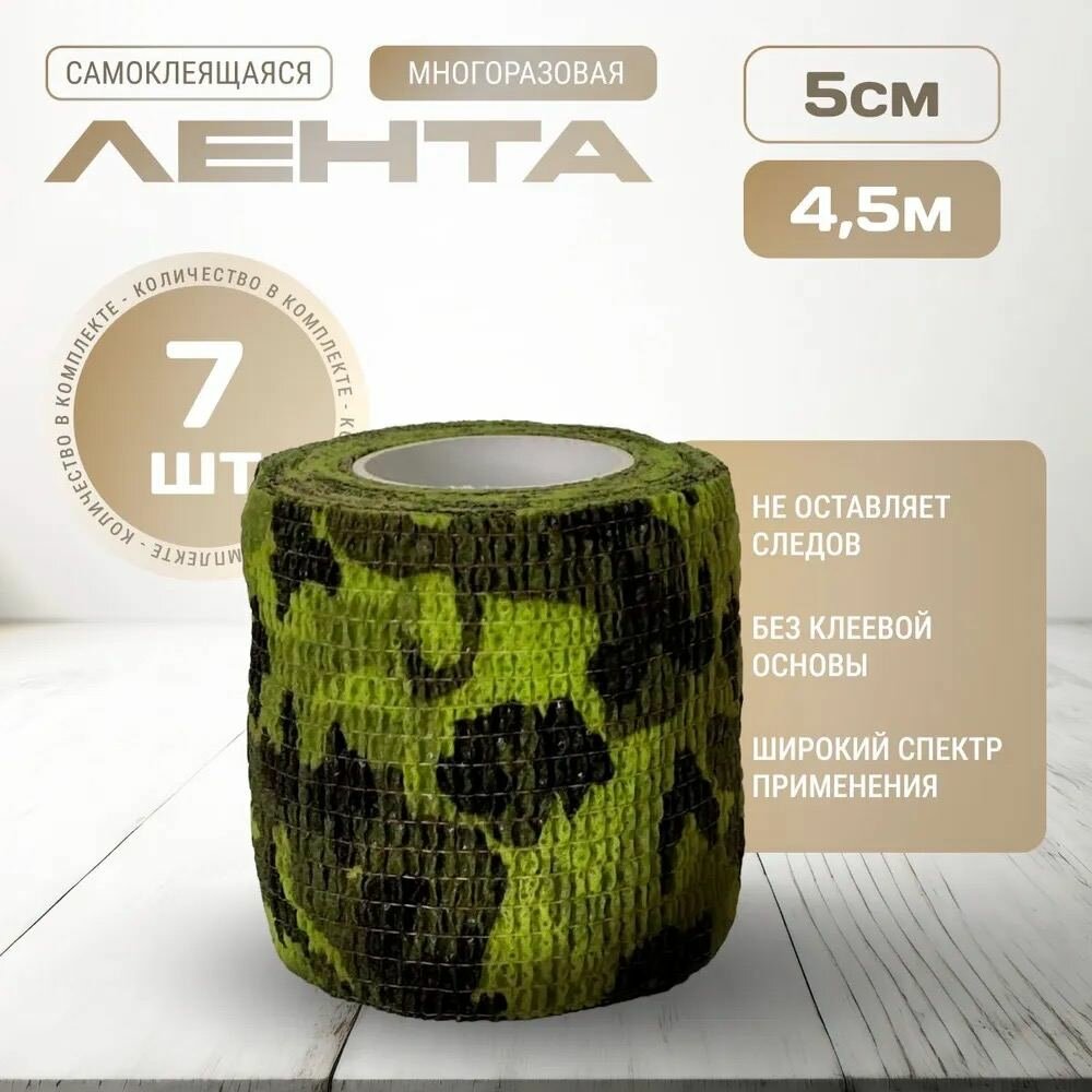 Самоклеящаяся многоразовая лента 7 шт (5см х 4.5см)